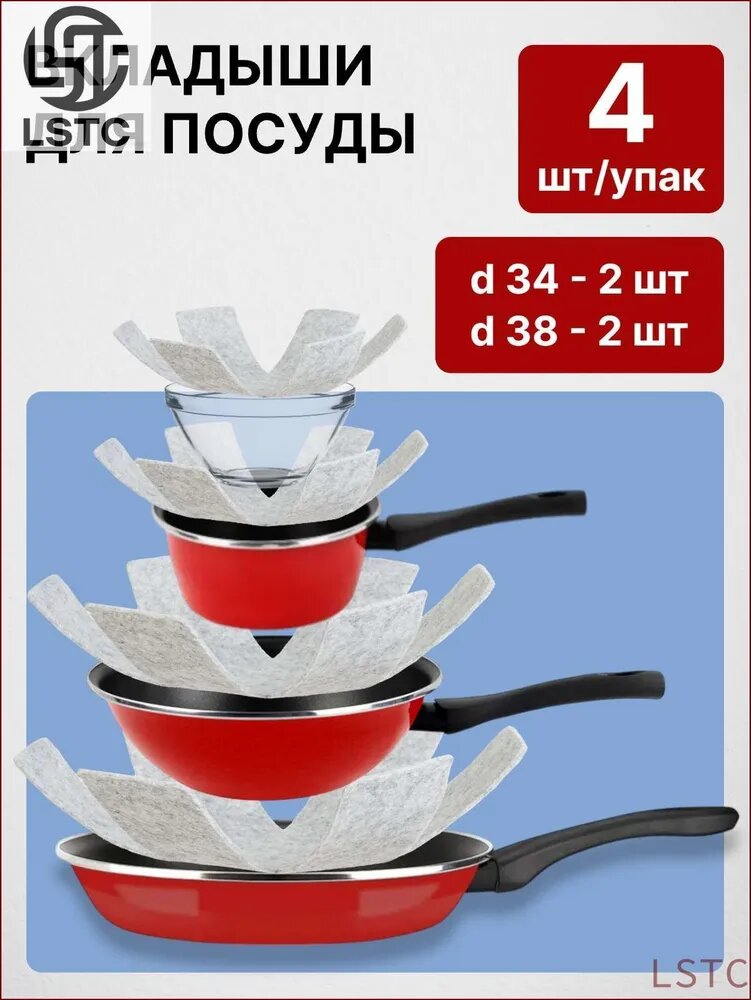 Вкладыш для хранения посуды 38 см х 38 см, 4 шт