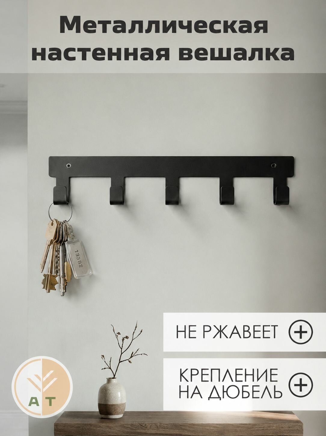 Вешалка для одежды настенная для прихожей с крючками
