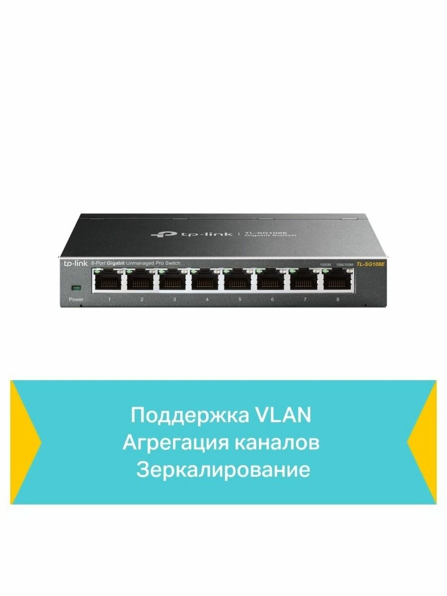 Коммутатор TP-Link TL-SG108E — фото 1