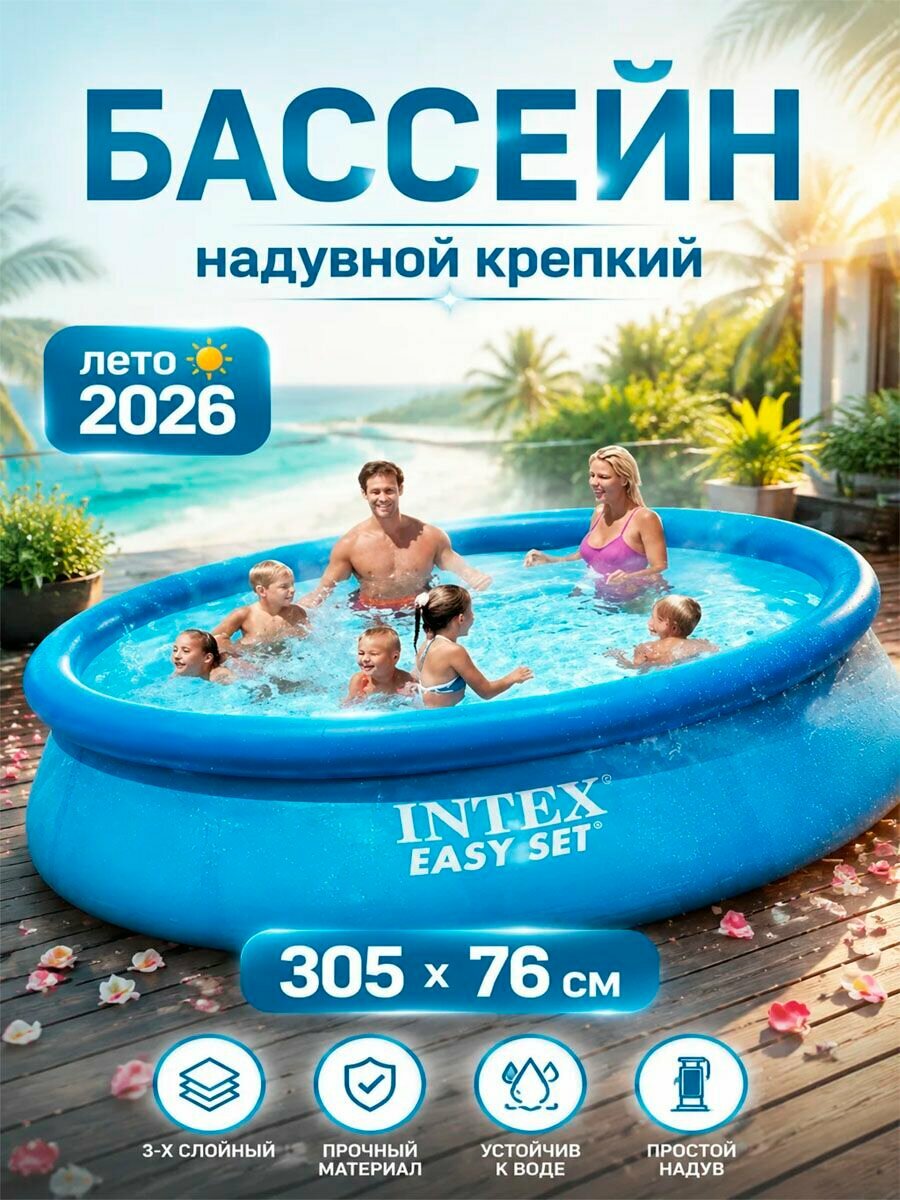 Бассейн надувной Intex 28120 305х76