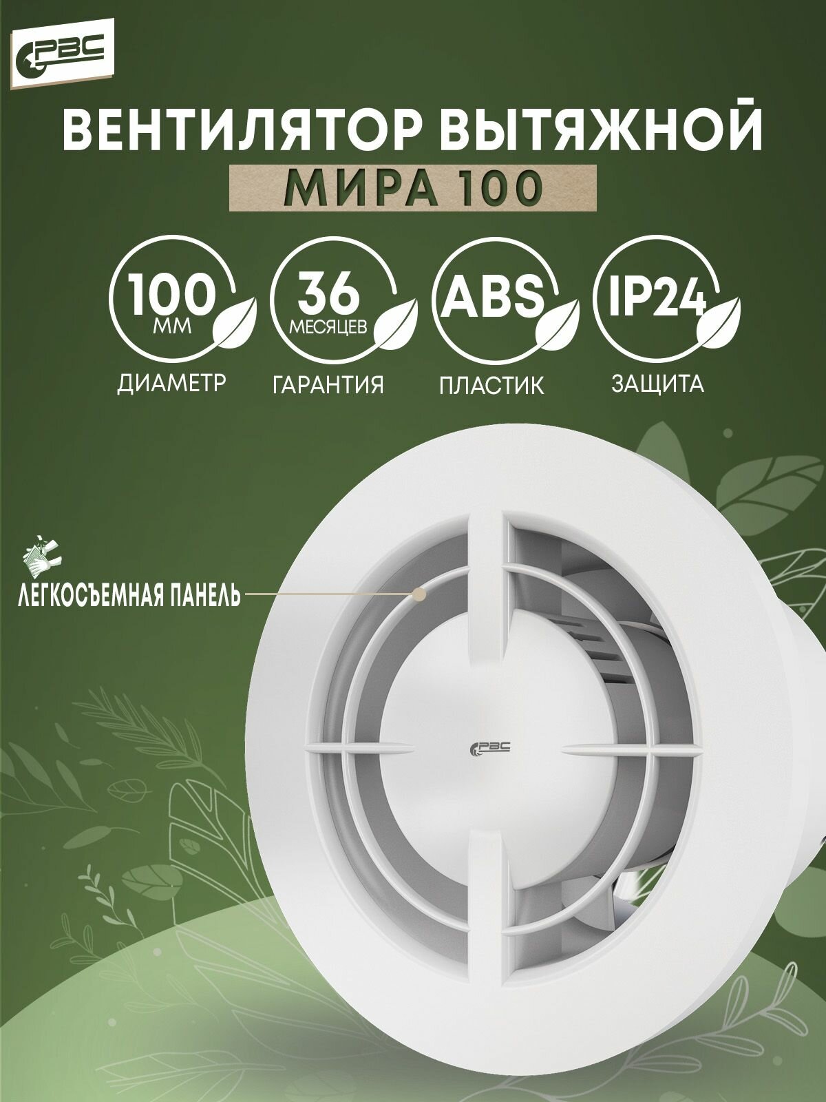 Вентилятор вытяжной круглый Мира 100, 14 Вт, 34 дБ, 101 м3/ч