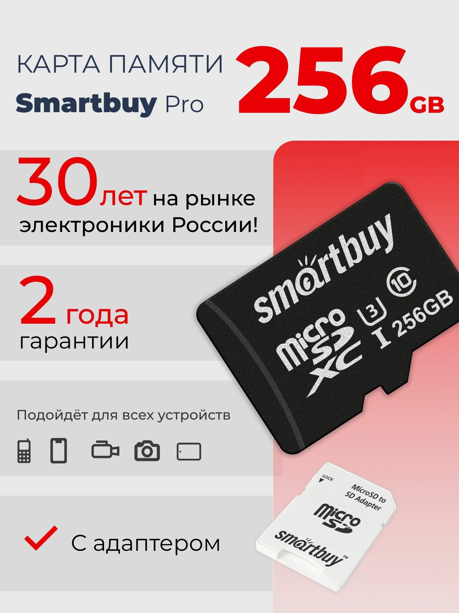 Карта памяти microSD 256 ГБ Smartbuy Pro Class 10 U3
