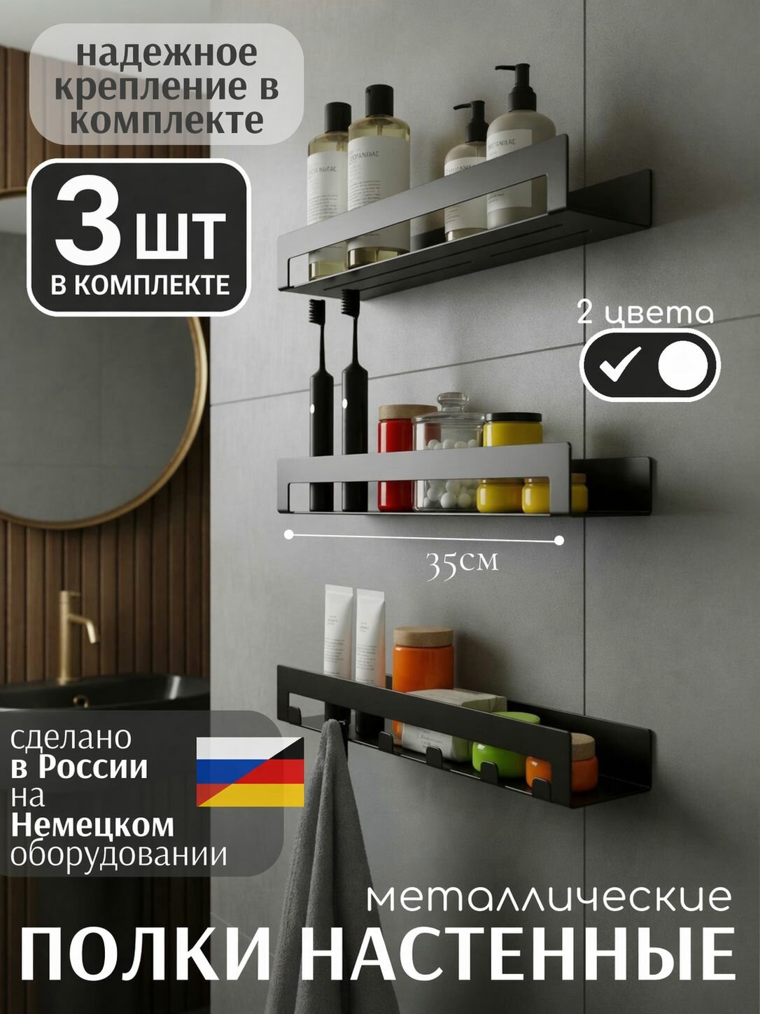 Полка для ванной комнаты, кухни - металлическая, нержавеющая, настенная. 35см C крючками. Набор из 3-х штук, на саморезах. Крепление в комплекте, цвет черный ComfortCraft