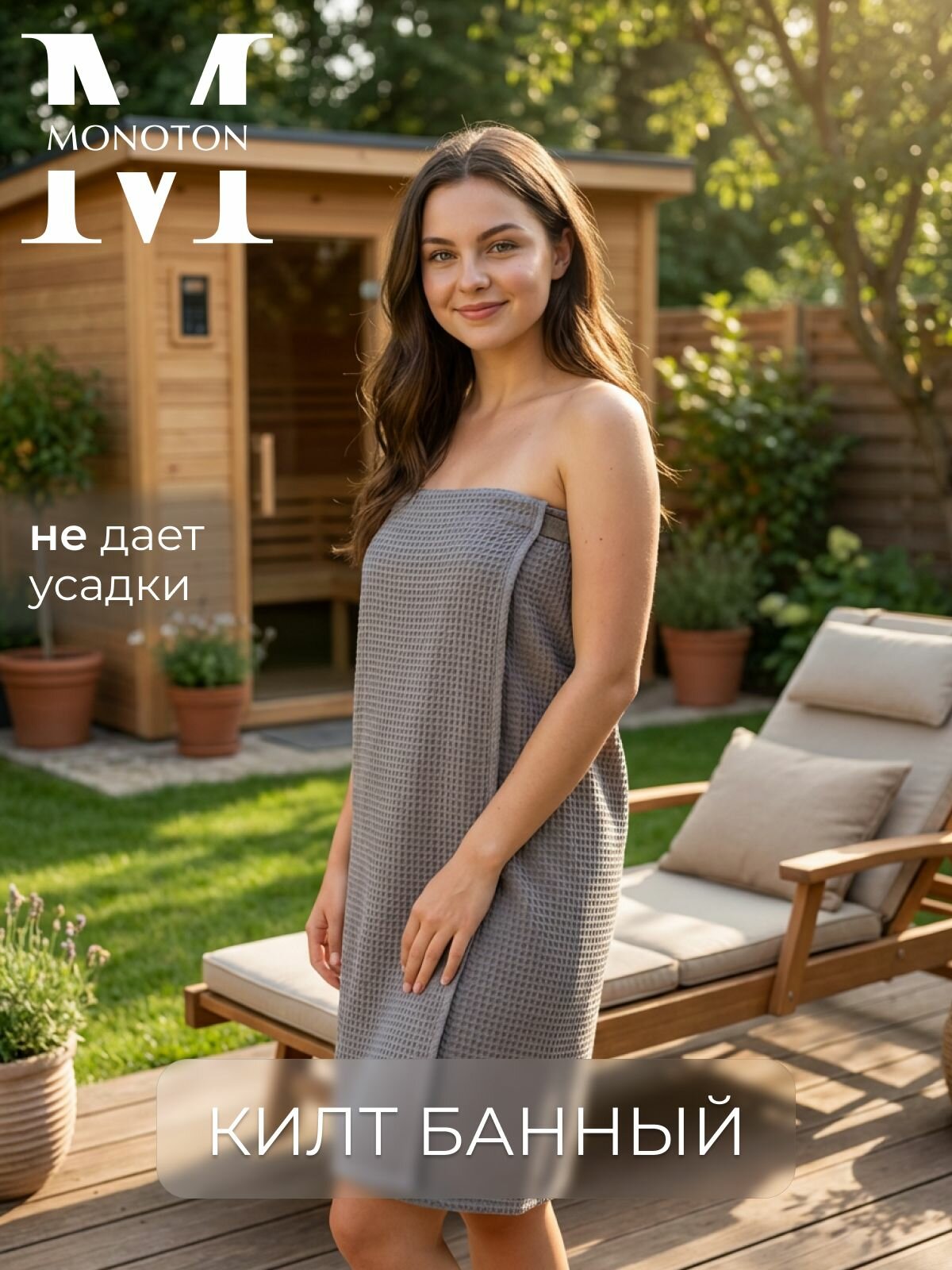 Банный килт женский MONOTON TEXTILE, вафельное полотно, 140х85см,