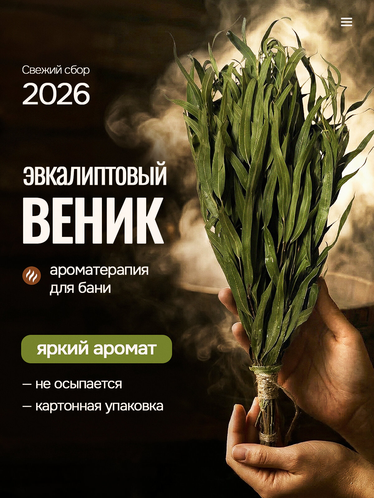 Веник для бани Эвкалиптовый, 1 шт.