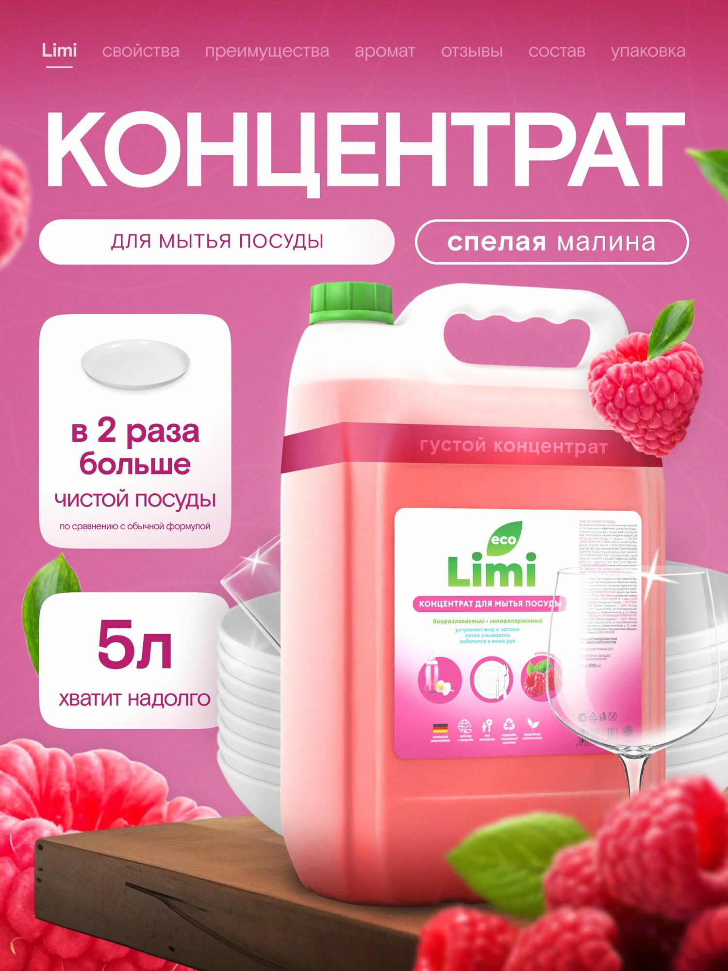 Эко-Гель для мытья посуды антибактериальный 5 л "спелая малина" гипоаллергенное, биоразлагаемое, увлажняющее моющее средство для рук, жидкость-концентрат против жира и загрязнений гипоаллергенное биоразлагаемое концентрат 5 литров