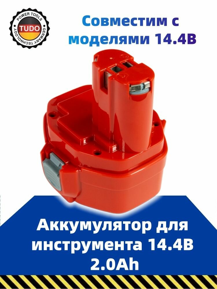Аккумулятор NiCd 14.4V 2.0Ah для шуруповёрта, замена 1420 1422 1433 1434, совместим с электроинструментом
