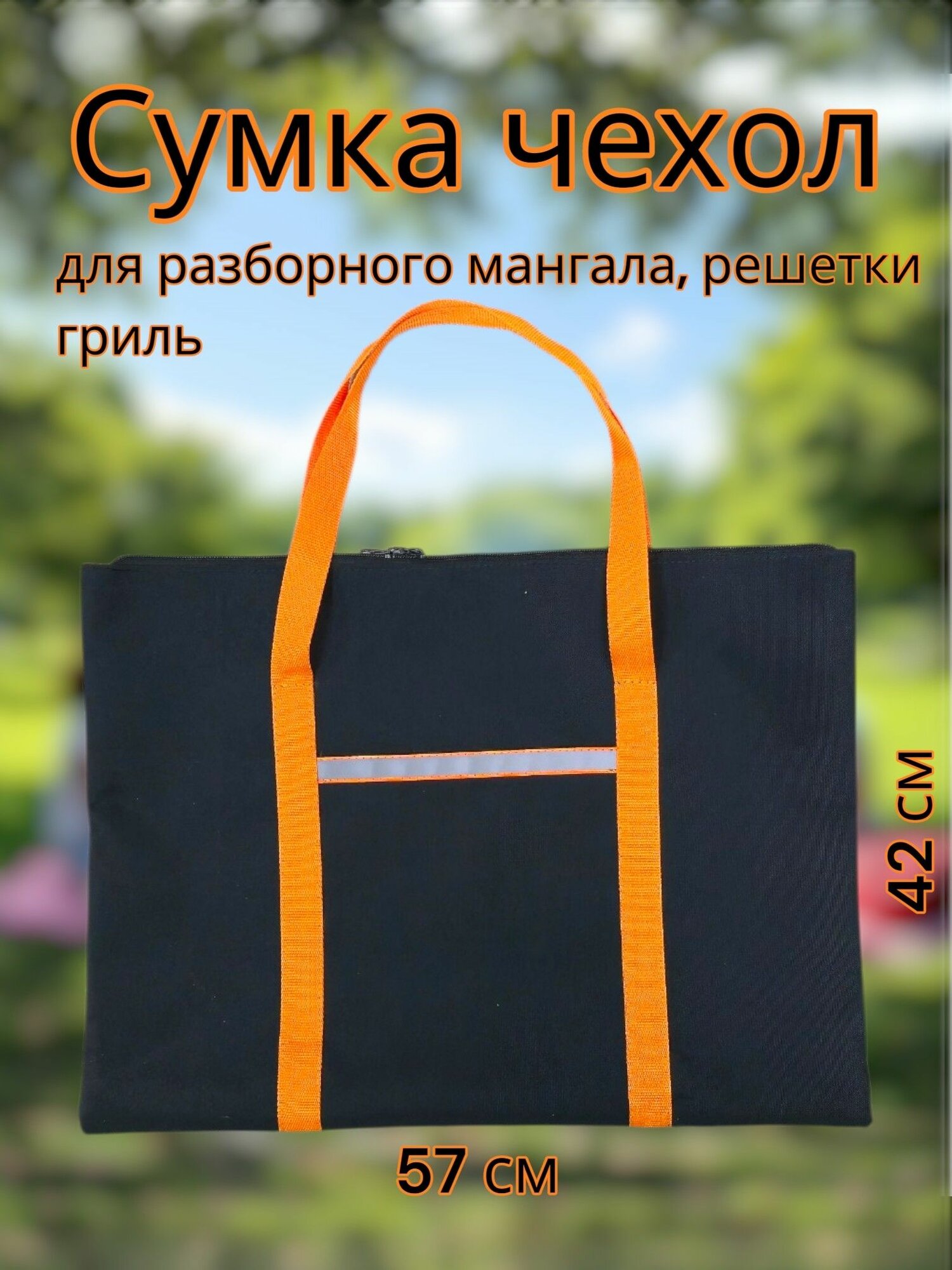 Чехол для принадлежностей барбекю, 1 предм.