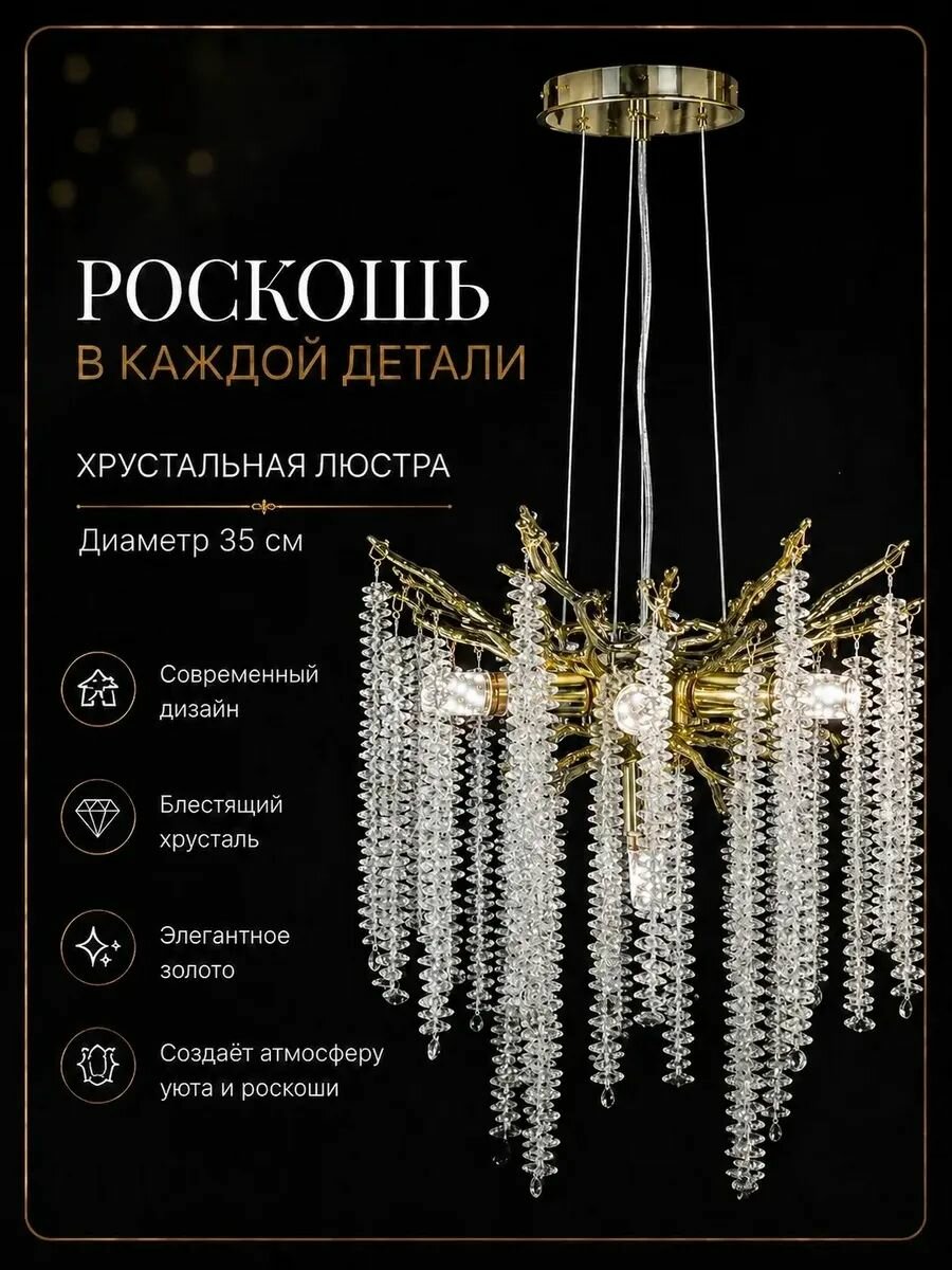 Люстра на потолок хрустальная подвесная