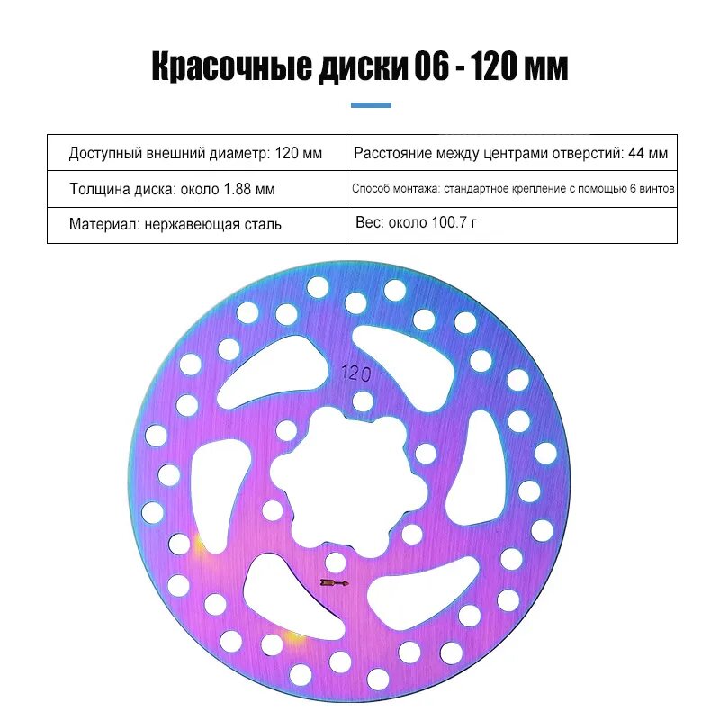 JEDERLO Дисковый тормозной диск для горного велосипеда диаметром 120 мм радужный