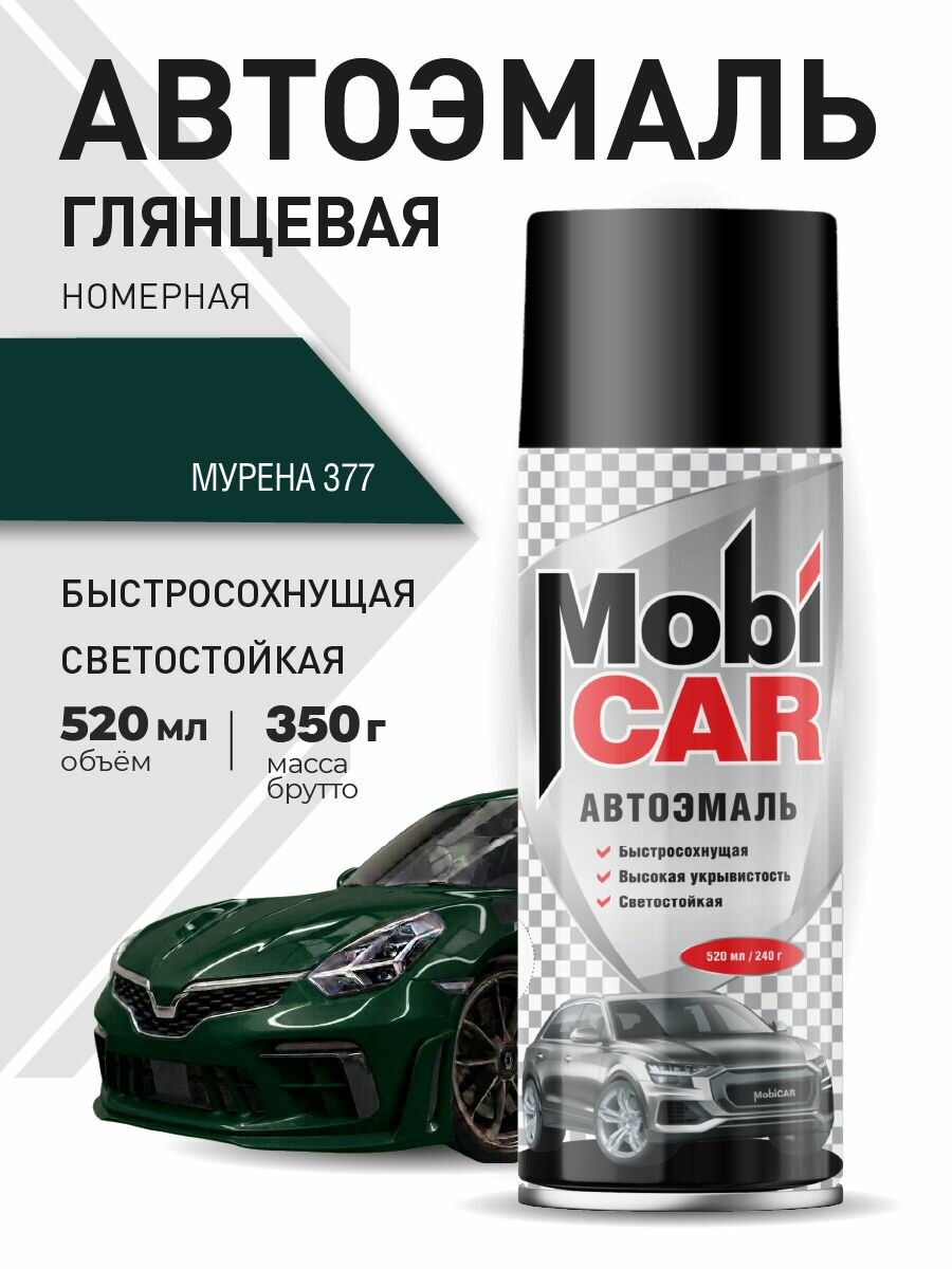 Аэрозольная автоэмаль в баллоне 520 мл глянцевая, цвет Мурена автоэмаль глянцевая эмаль для машины аэрозольная краска