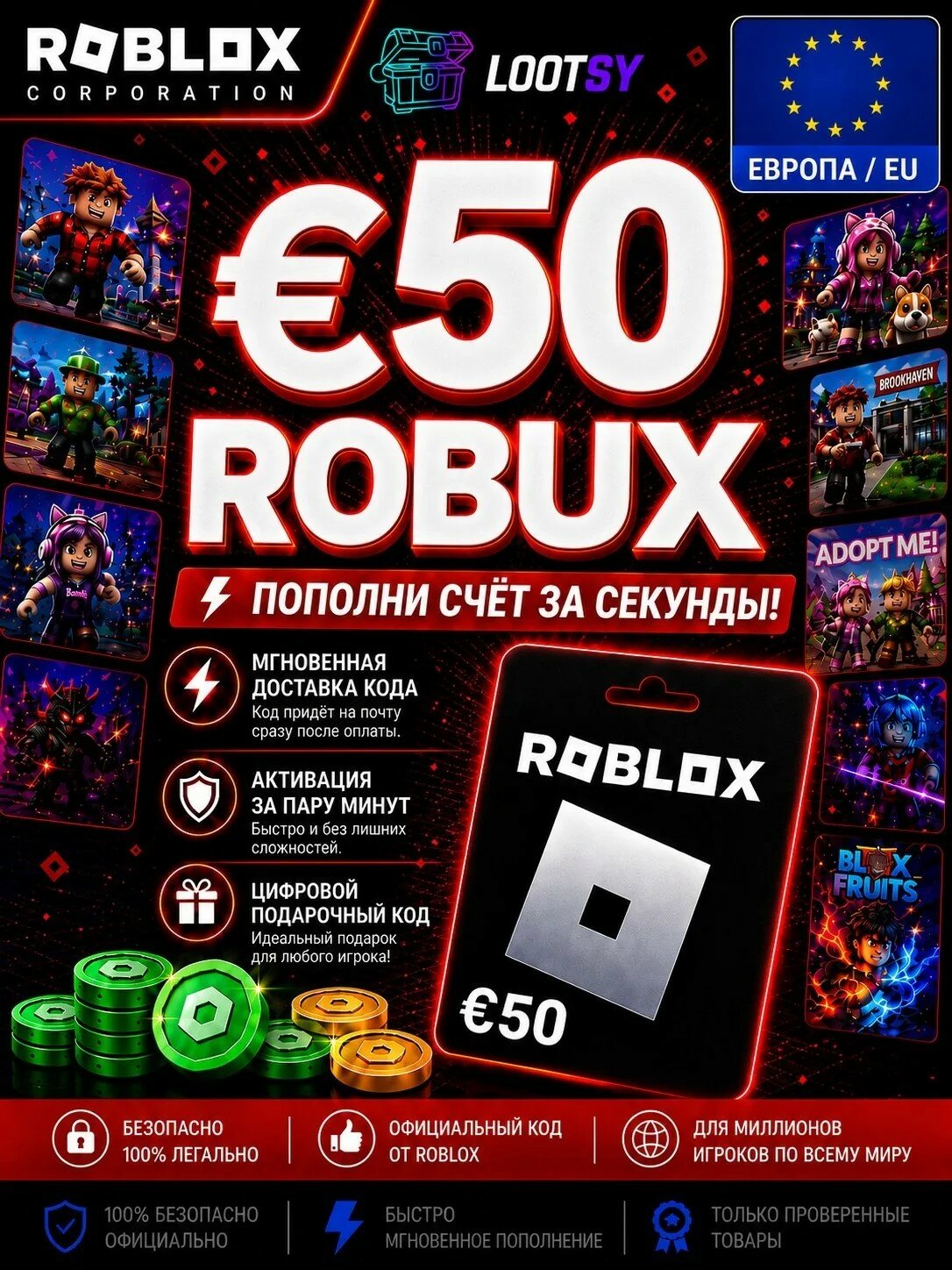 Roblox Gift Card 50 € (евро) — подарочный код для пополнения счёта в Roblox