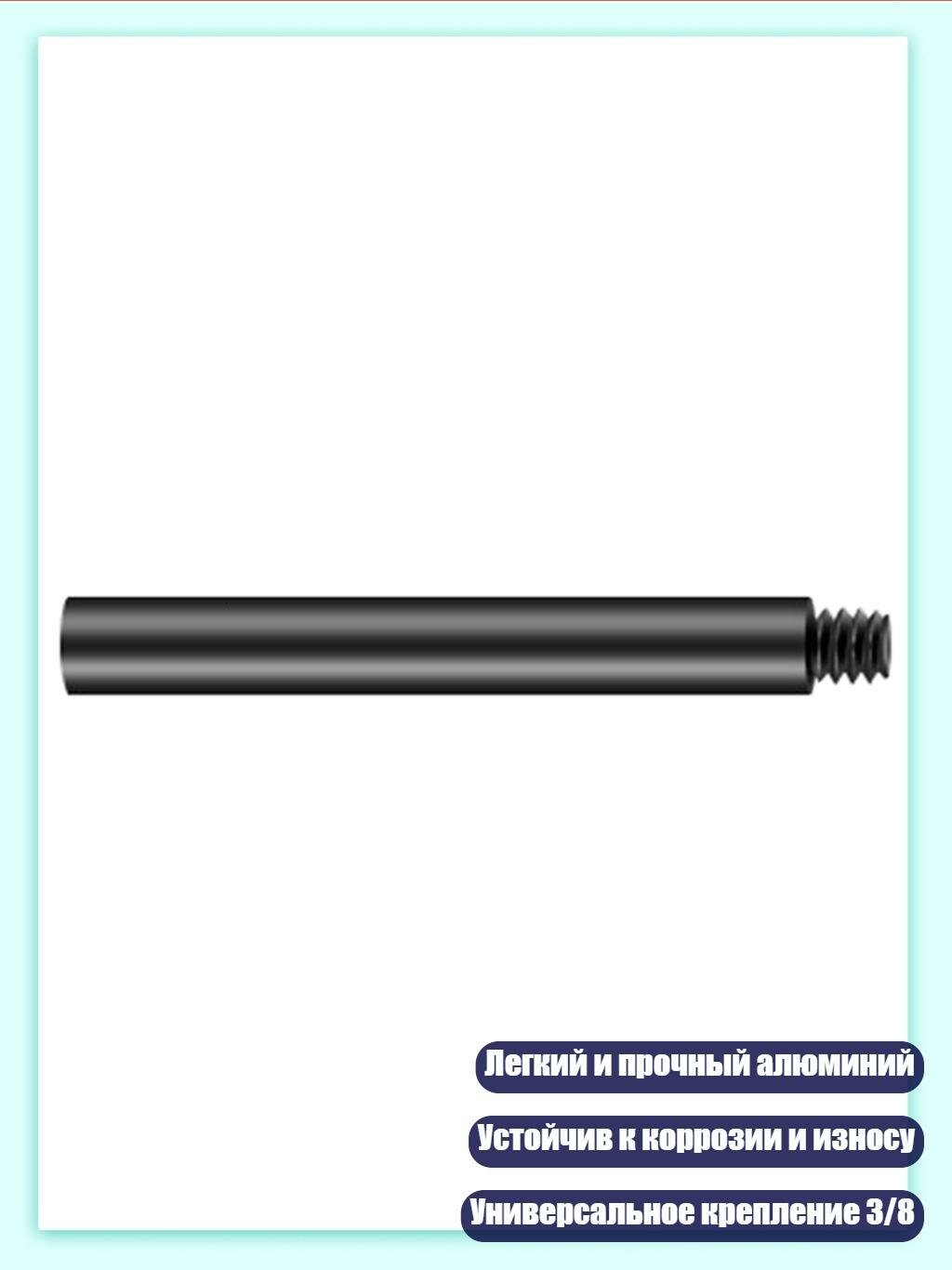 Удлинитель для штатива 12мм, 100/150/200мм, 3/8", 100mm