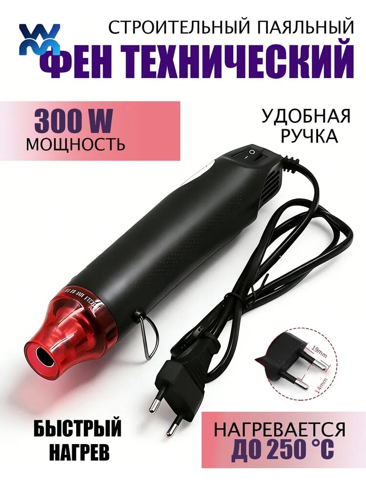 Фен строительный для термоусадки