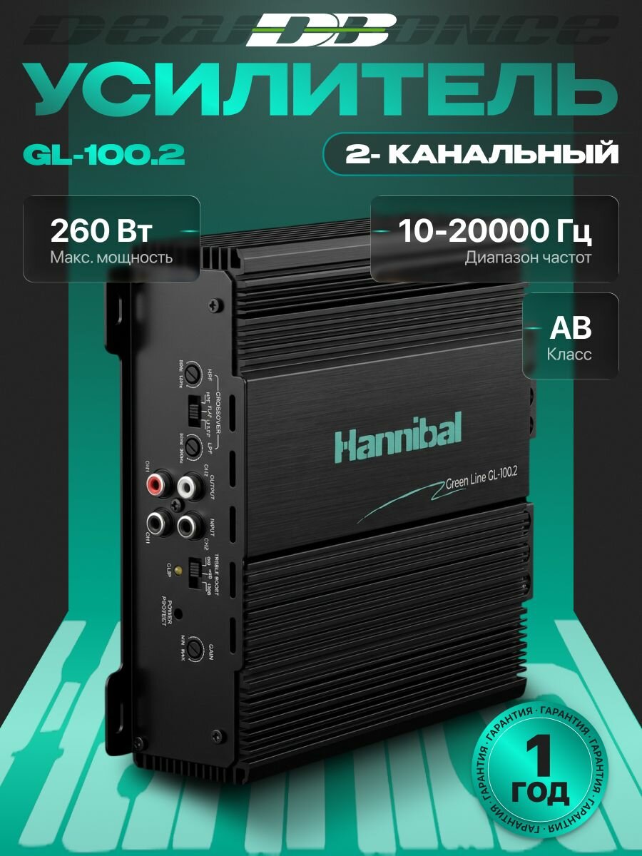 Усилитель автомобильный Green Line GL-100.2 / 2 канальный усилитель