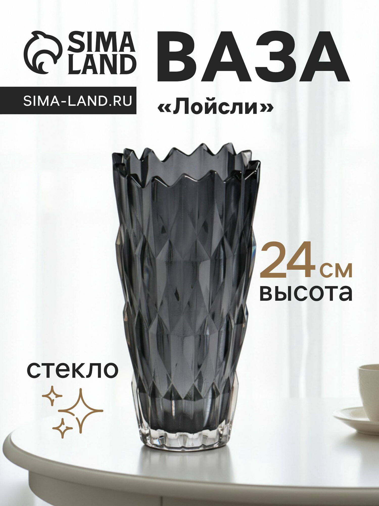 Ваза для цветов "Лойсли", 24x11.5 см, стекло, чёрная, цвет: чёрный