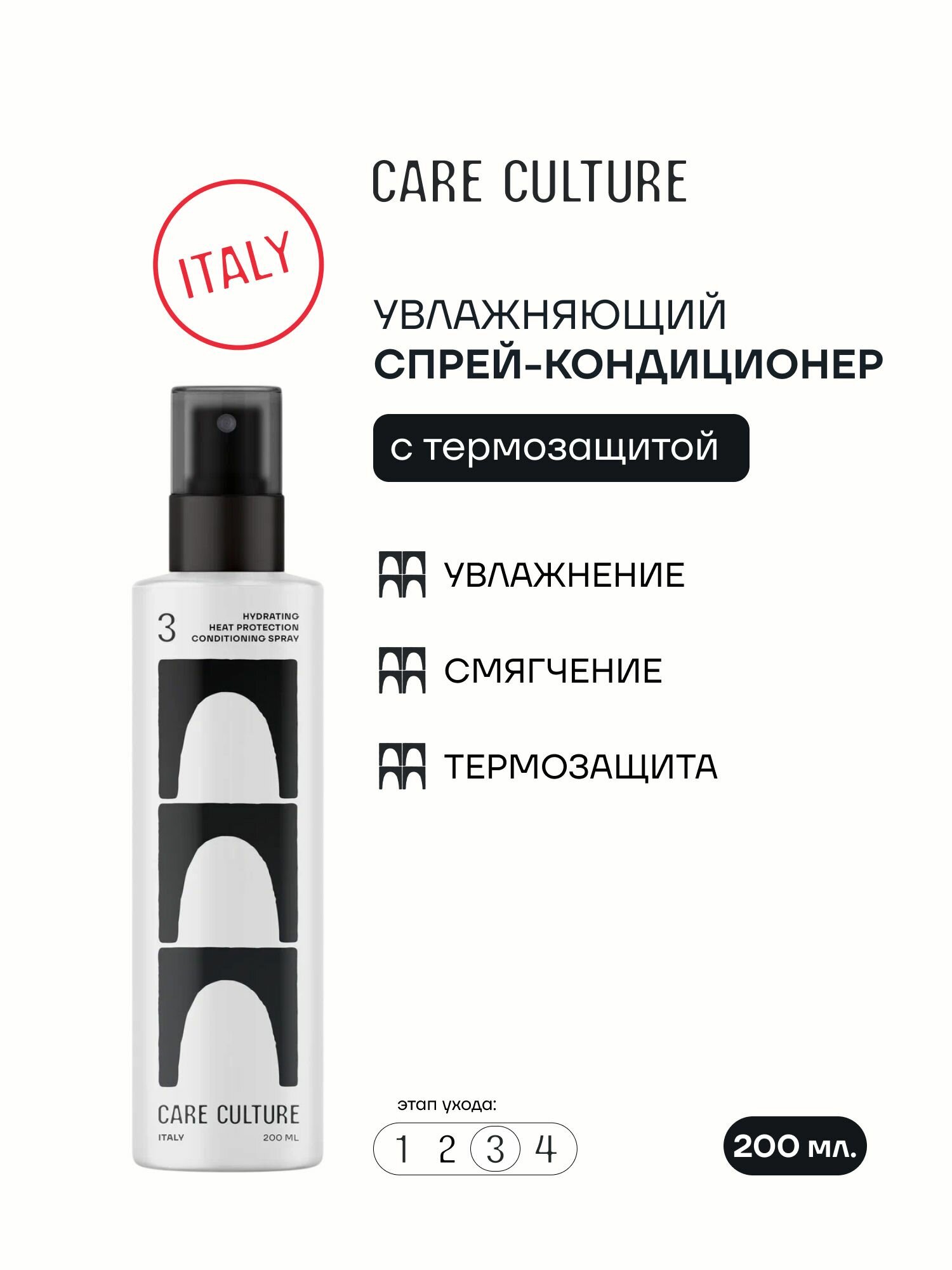 Спрей-кондиционер для волос увлажняющий, с термозащитой
