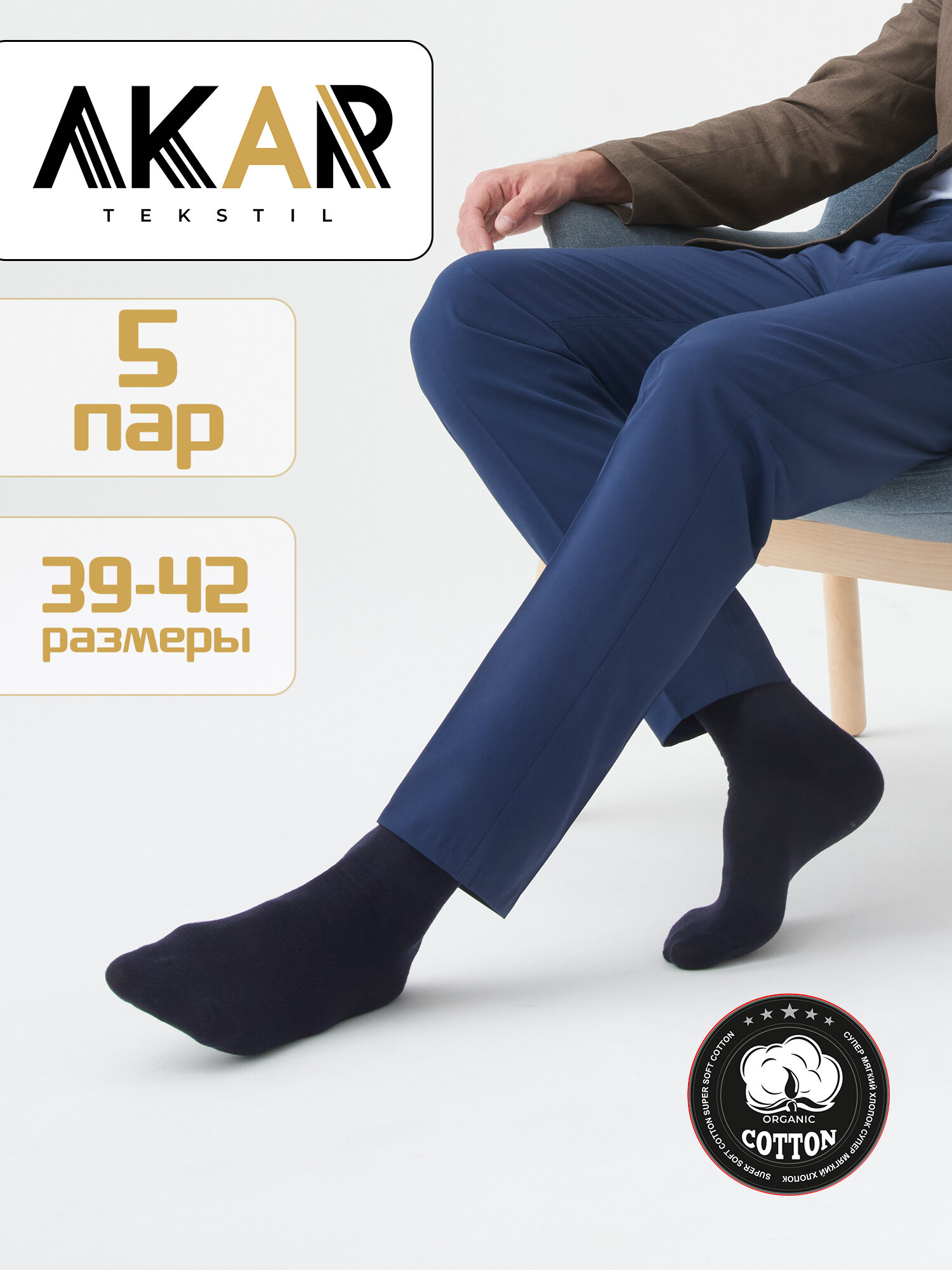Носки AKAR Классические, высокие, комплект