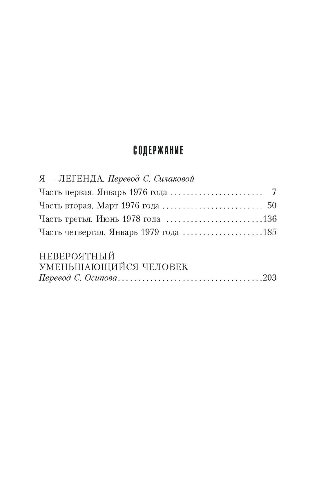 Я - легенда — фото 1