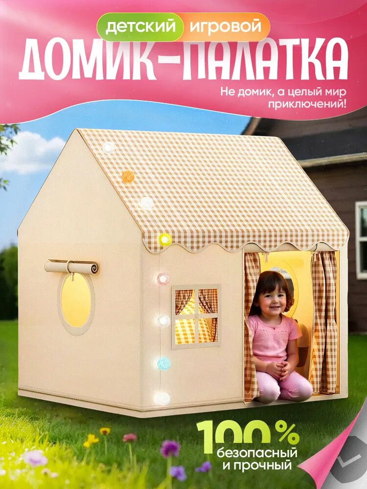 Палатка детская игровая для девочки и мальчика детский домик для детей с металлическим каркасом