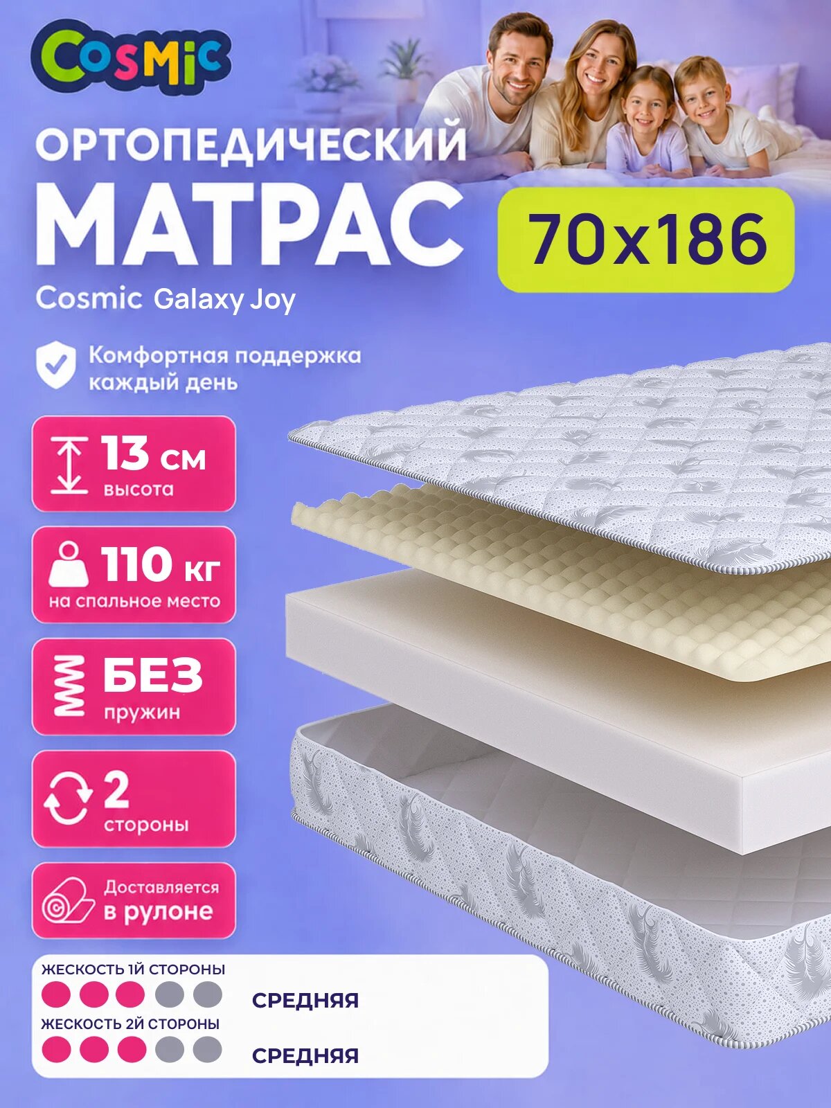 Матрас Cosmic Galaxy Joy 70x186 см, беспружинный, средней жесткости, высота 12 см, анатомическая поддержка