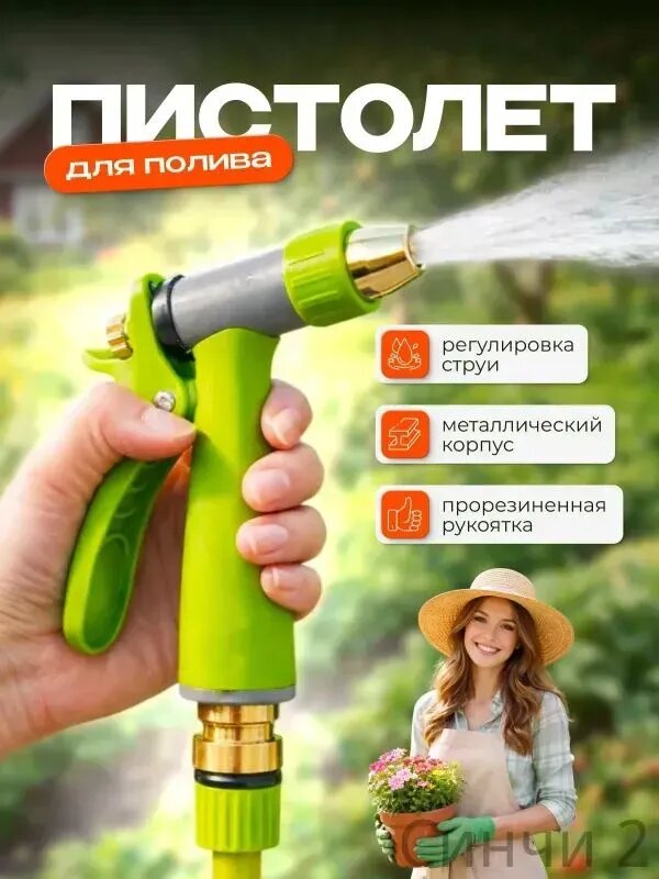 Пистолет для полива садовый / пистолет поливочный на шланг