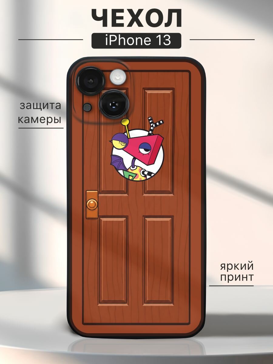 Чехол на iPhone 13 УЦЦ - Зубл, дверь с табличкой