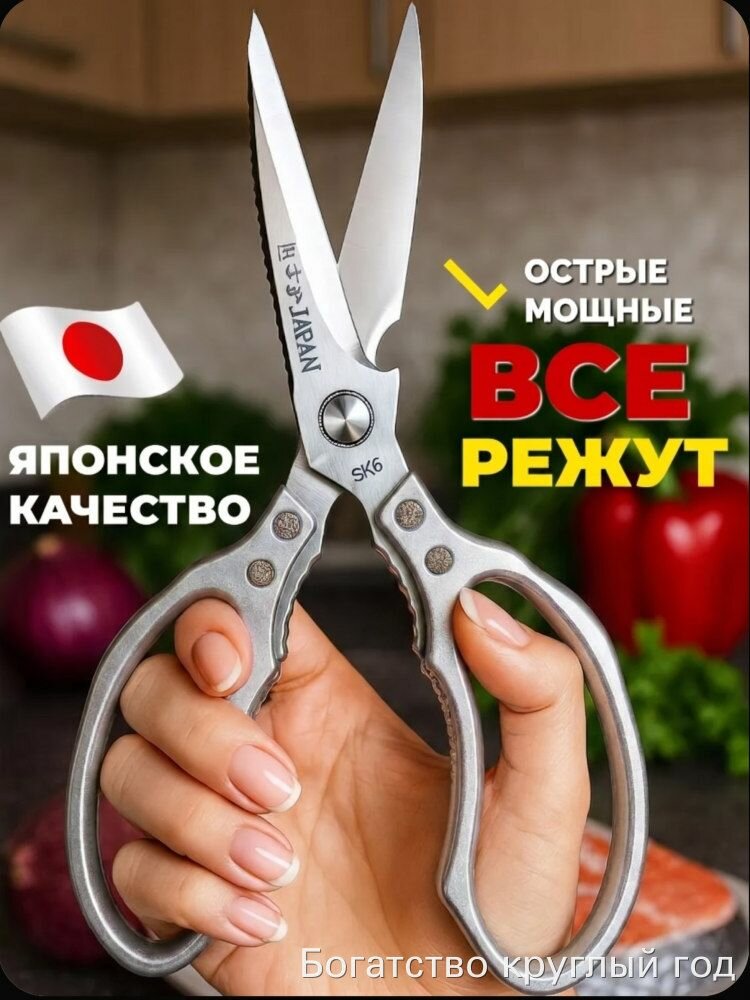 Кухонные ножницы SK6 японское качество, острые мощные, богатство круглый год для кухни