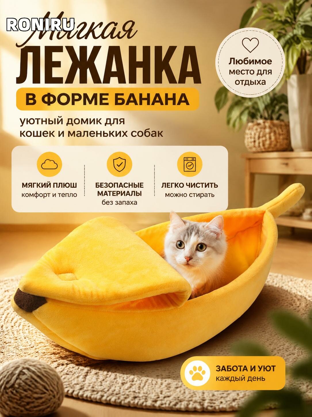 Мягкая лежанка в форме банана для кошек и собак — уютный домик-палатка для питомцев, плюшевая кроватка для сна