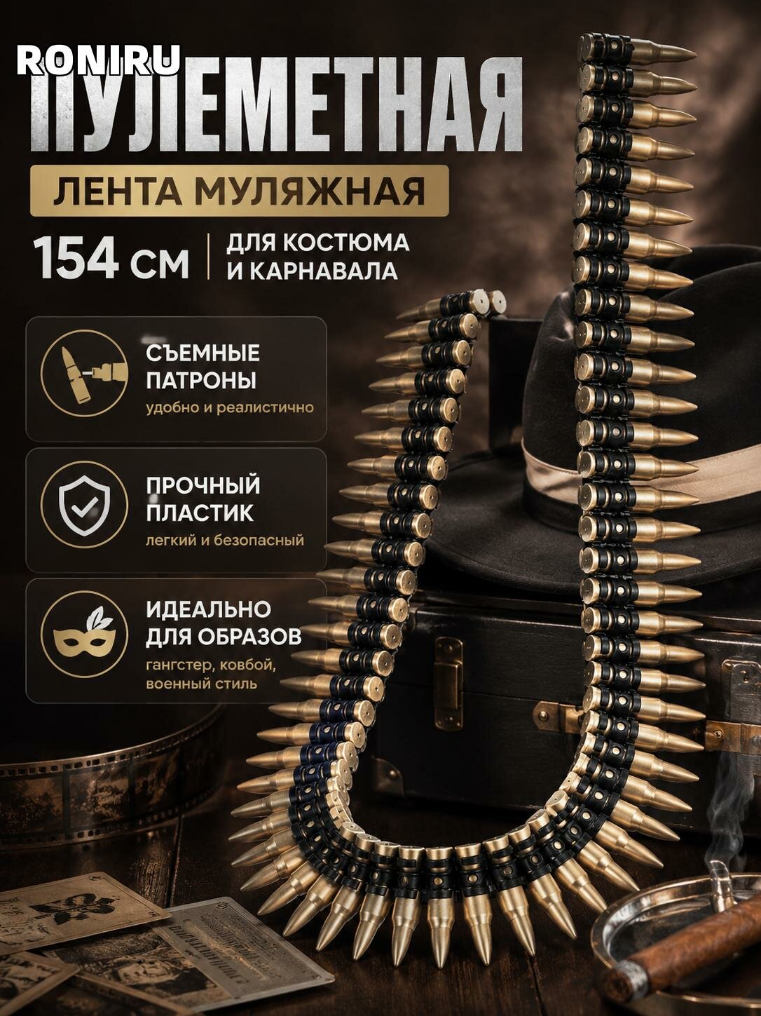 Пластиковая муляжная пулеметная лента 154 см для костюма и карнавала с съемными патронами — образ гангстера и ковбоя
