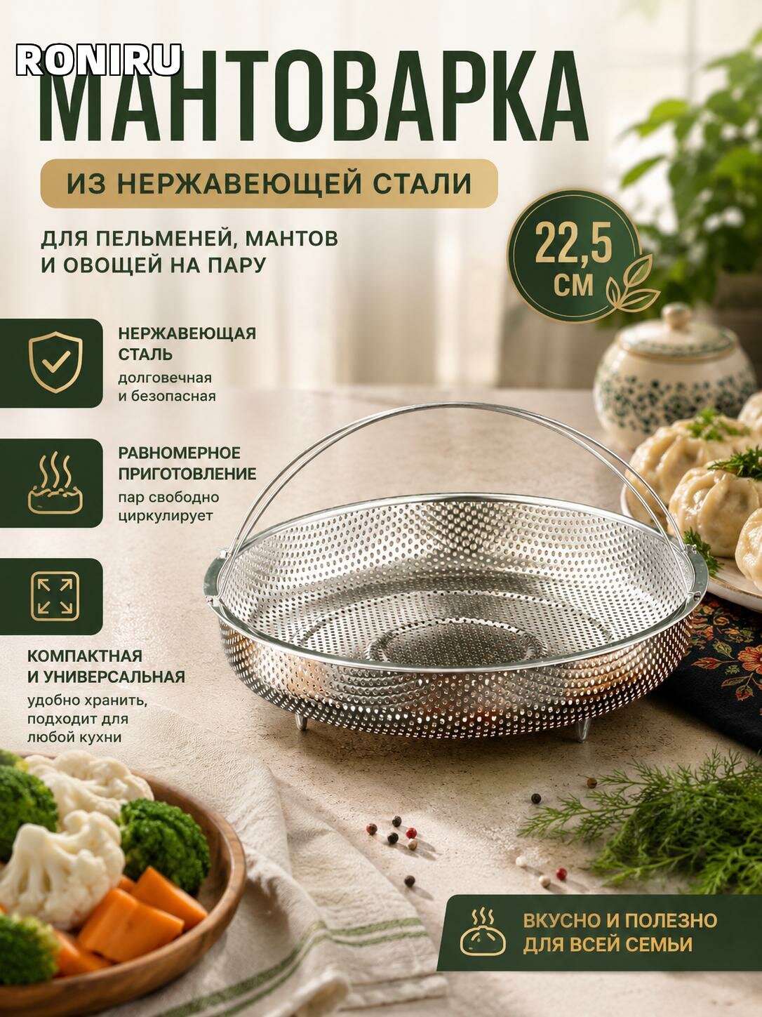 Мантоварка из нержавеющей стали 22,5 см — для пельменей, мантов и овощей на пару, компактная и универсальная в доме