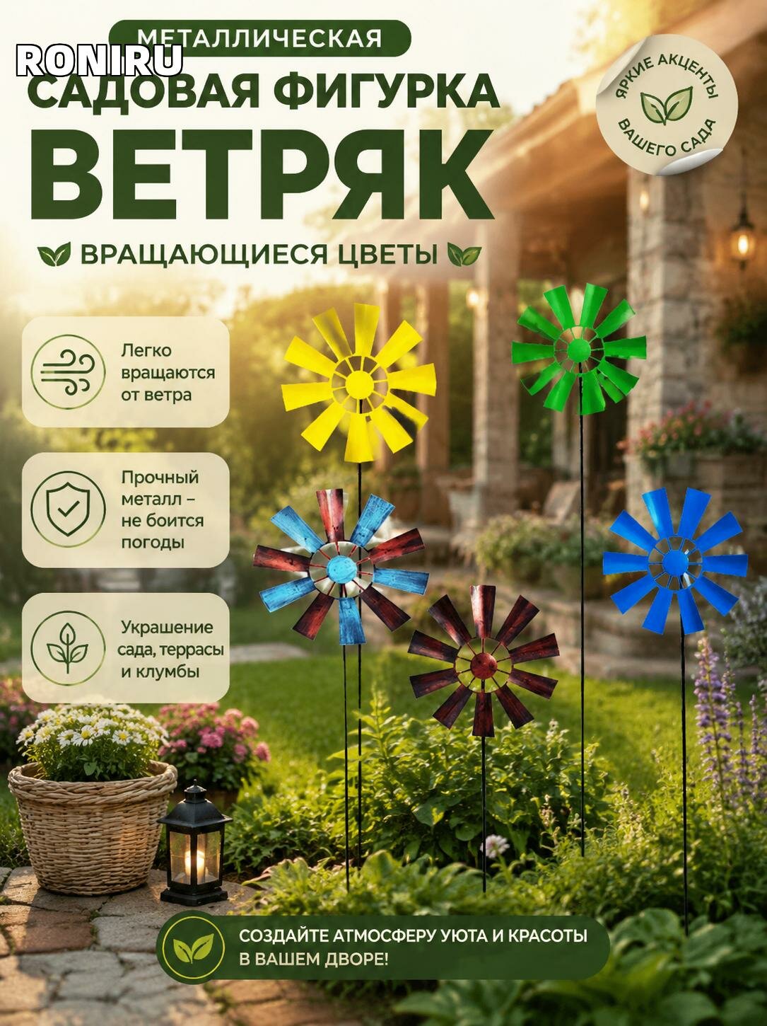 Металлическая садовая фигурка-ветряк с вращающимися цветами для украшения двора, сада, террасы и клумбы, патио