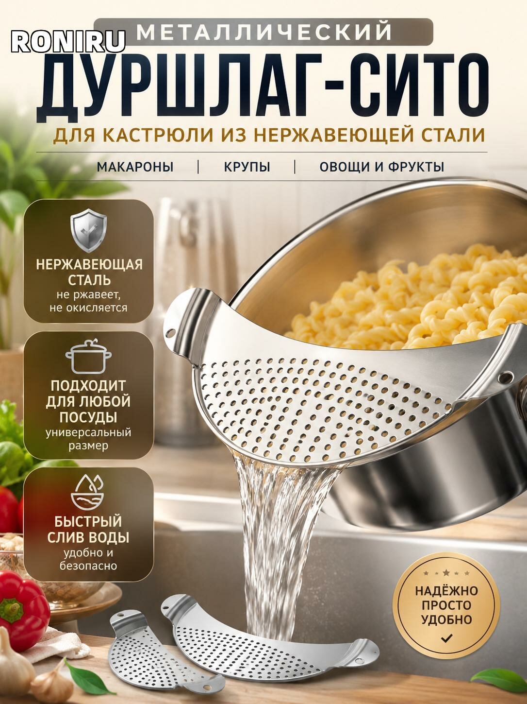 Металлический дуршлаг-сито для кастрюли из нержавеющей стали с ручками — слив воды для макарон, круп, овощей и фруктов