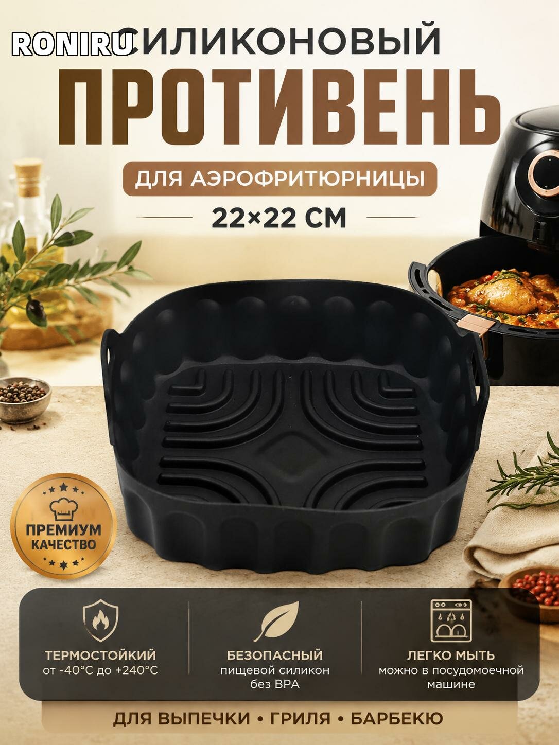 Силиконовый противень 22x22 см для аэрофритюрницы — термостойкий для выпечки гриля и барбекю, удобный и долговечный