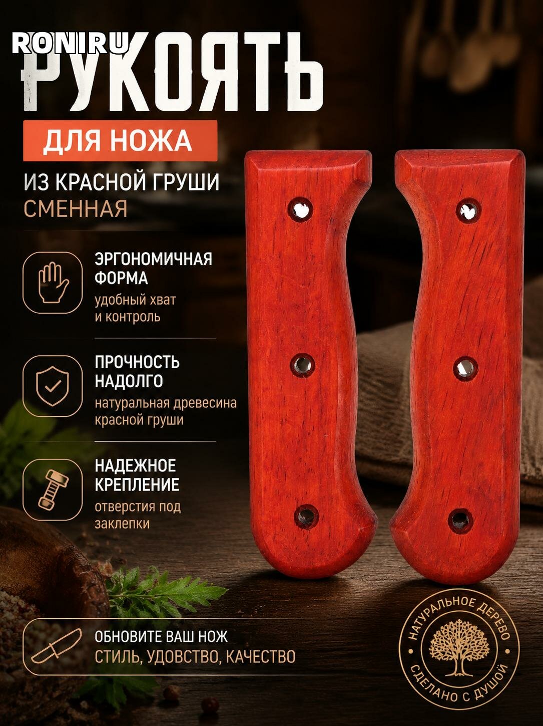 Рукоять для ножа из красной груши, сменная эргономичная ручка с ограничителем пальцев и заклепками для вашей кухни