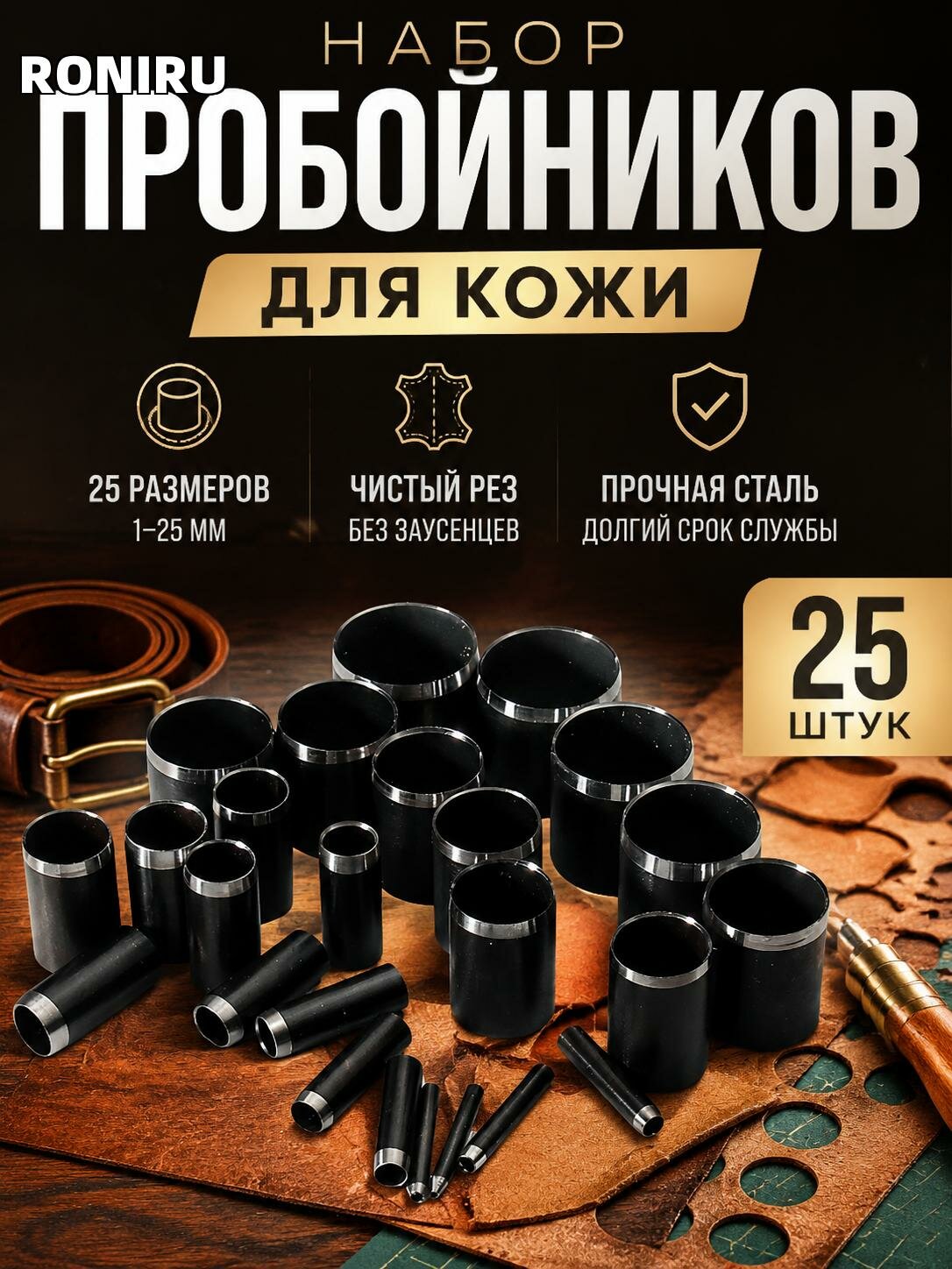Набор пробойников для кожи 25 шт 1–25 мм — вырубные пуансоны для круглых отверстий для ремесел и рукоделия в доме