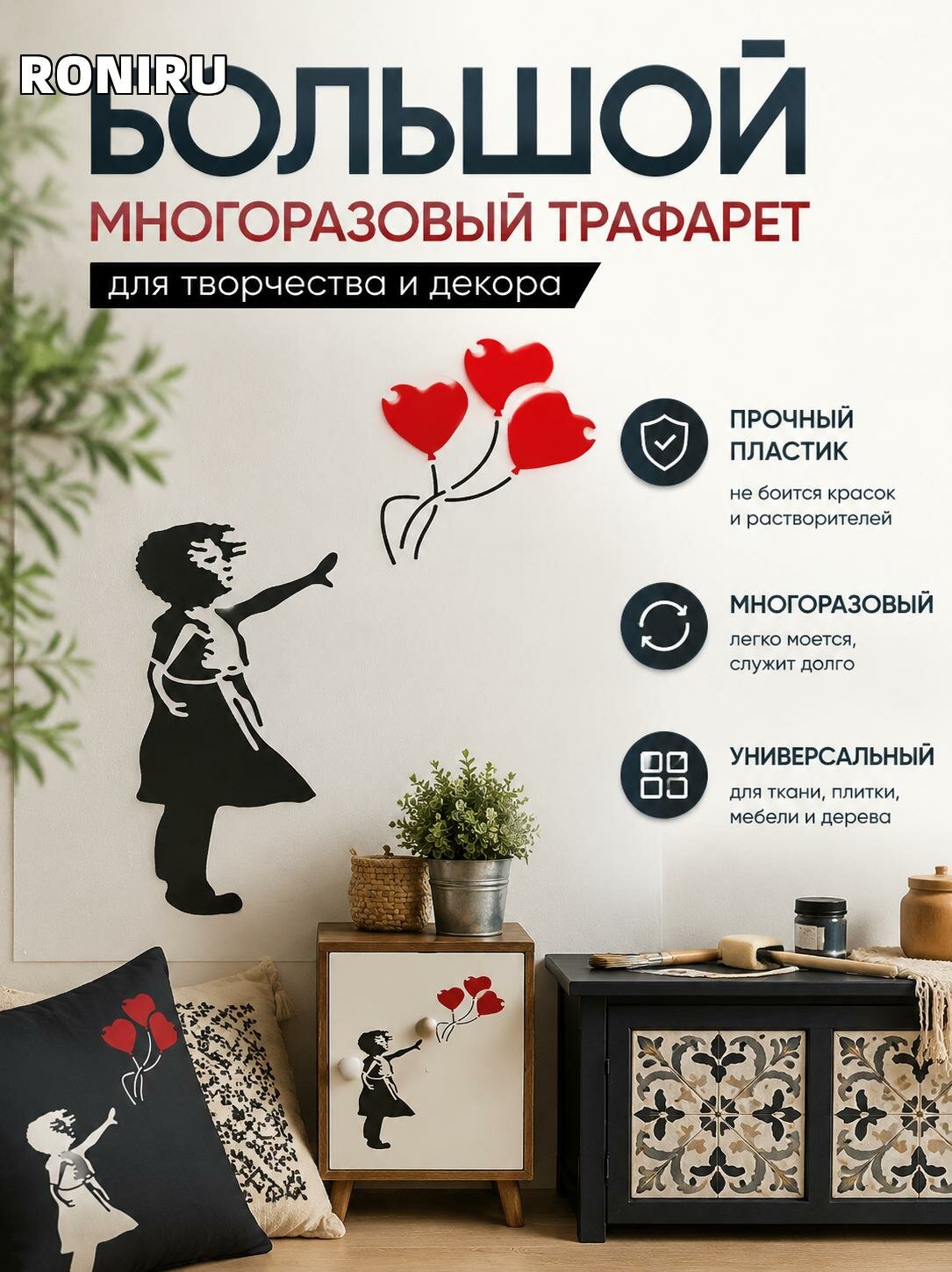 Большой пластиковый многоразовый трафарет для рисования — универсальный шаблон для ткани, плитки, мебели и дерева