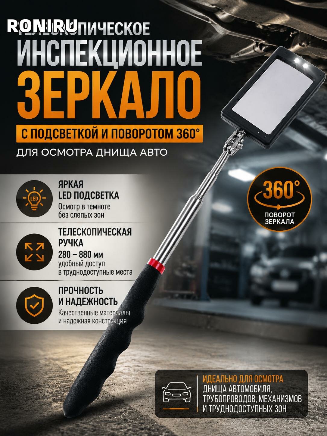 Телескопическое инспекционное зеркало с подсветкой и поворотом 360° для осмотра днища авто, ручка 280–880 мм!