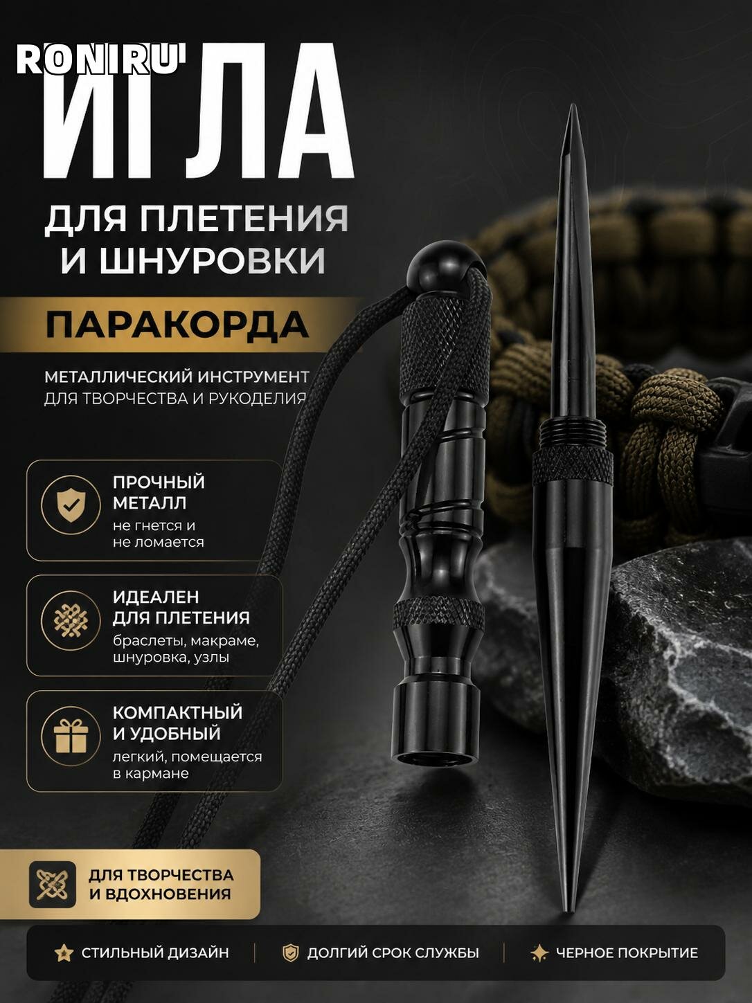 Игла для плетения и шнуровки паракорда — металлический инструмент для вязания браслетов, макраме, рукоделия, черный