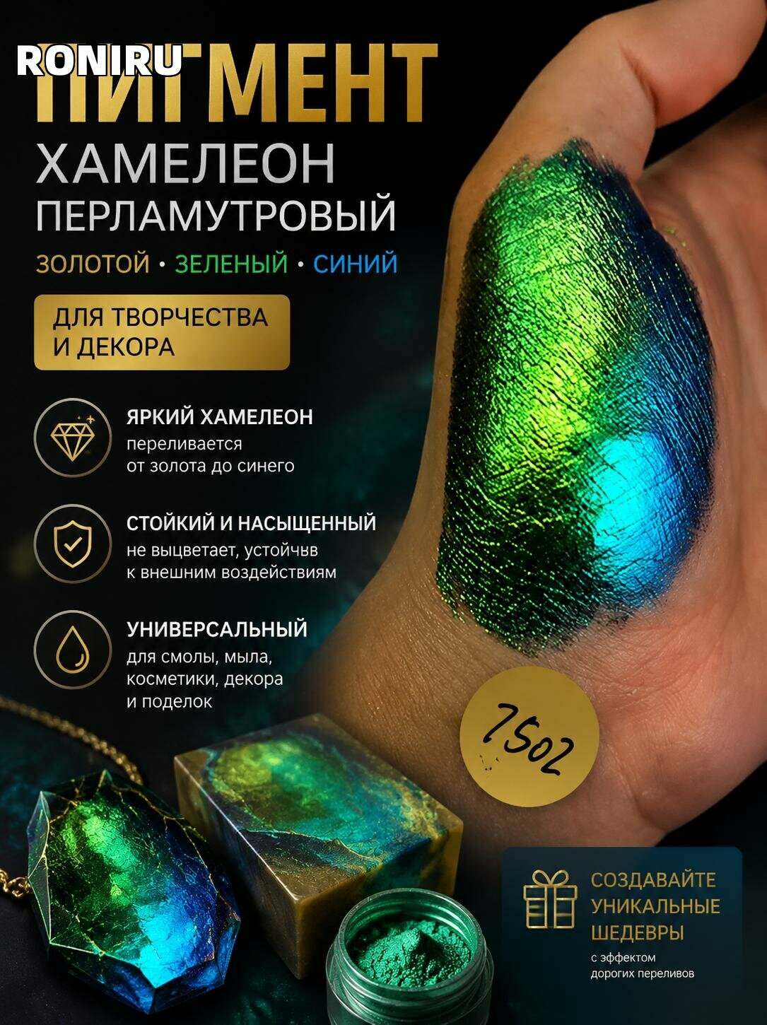 Пигмент хамелеон перламутровый золотой зеленый синий для эпоксидной смолы, мыловарения, косметики, декора и поделок