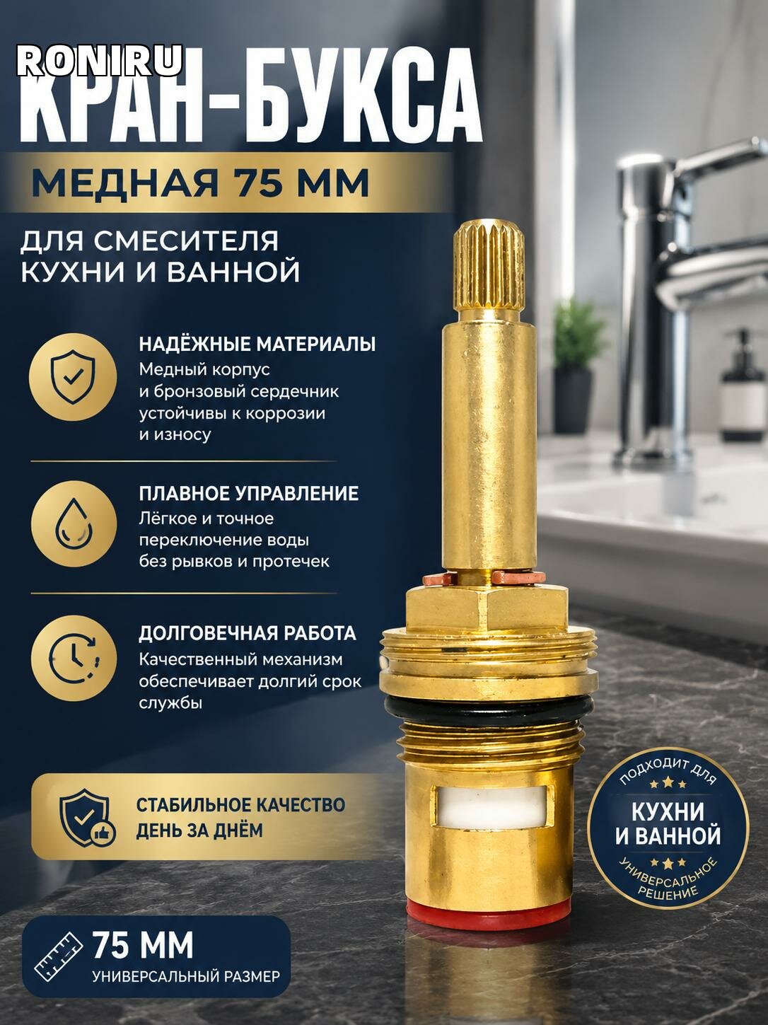 Кран-букса медная 75 мм для смесителя — медный корпус, бронзовый сердечник и плавное переключение для кухни и ванной