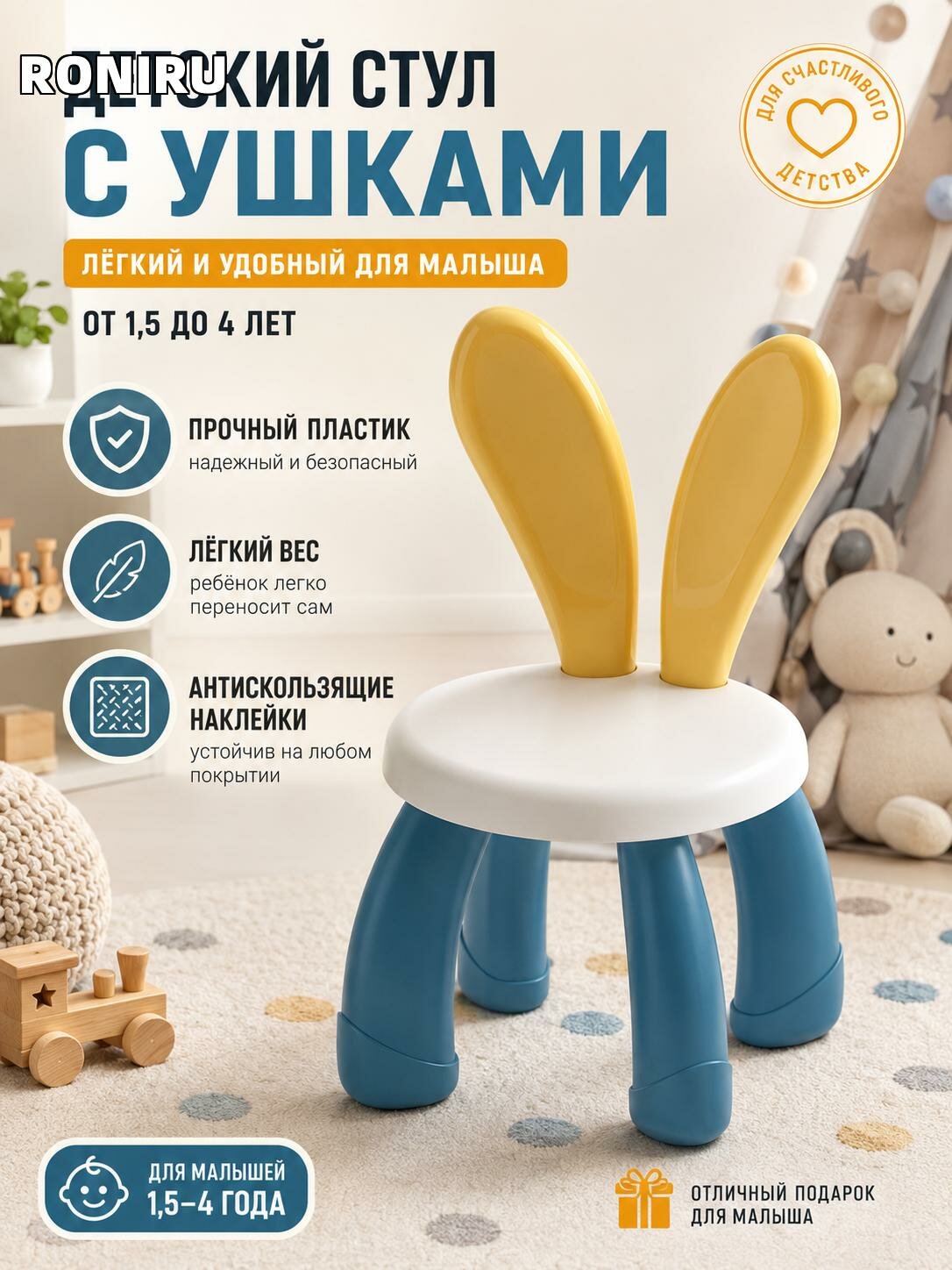 Детский стул с ушками - лёгкий стульчик для малыша 1,5-4 года, прочный пластик, антискользящие наклейки для дома и сада.