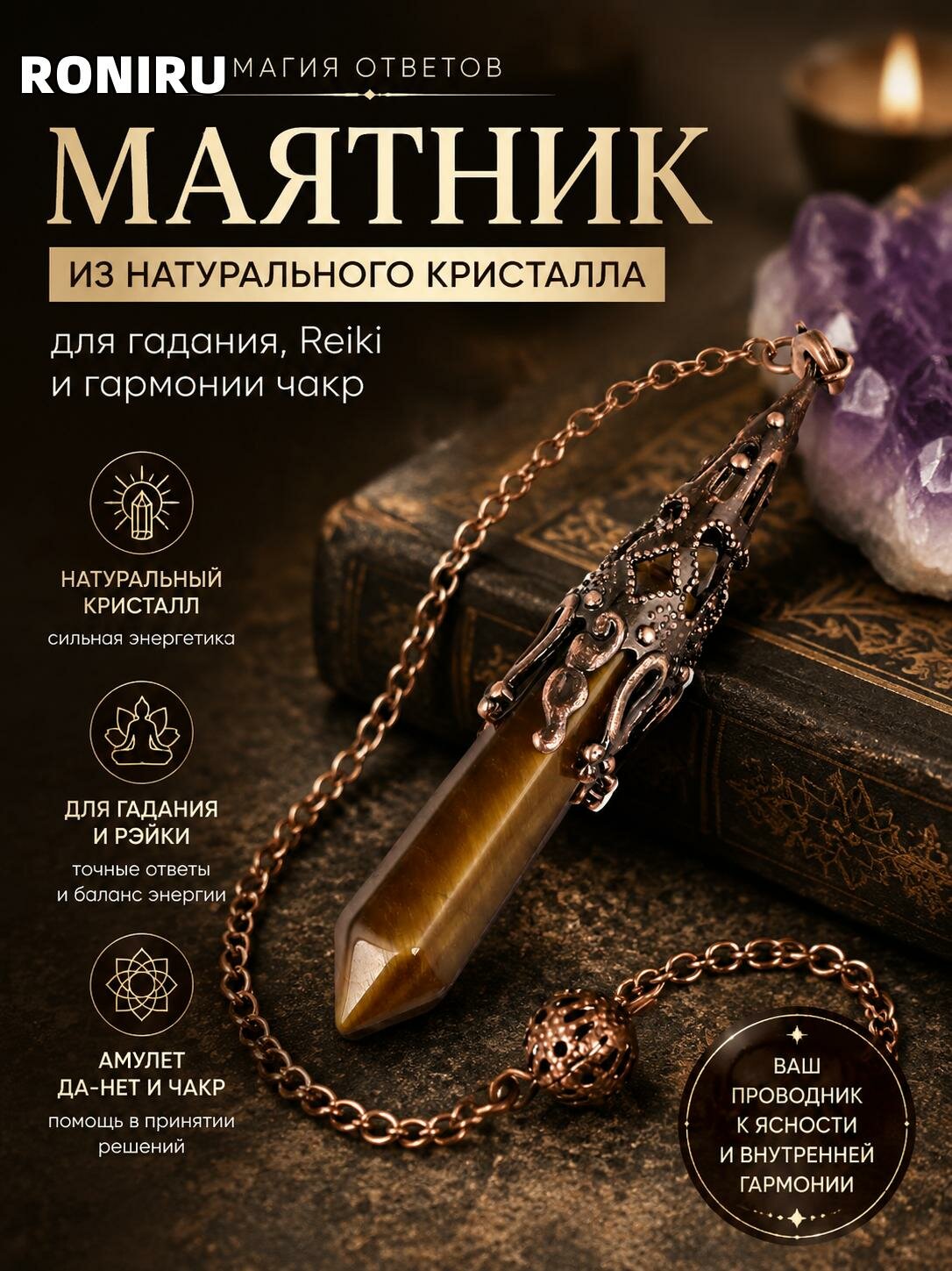 Маятник из натурального кристалла в медной оправе для гадания и Reiki, амулет-подвеска для ответов да-нет и чакр