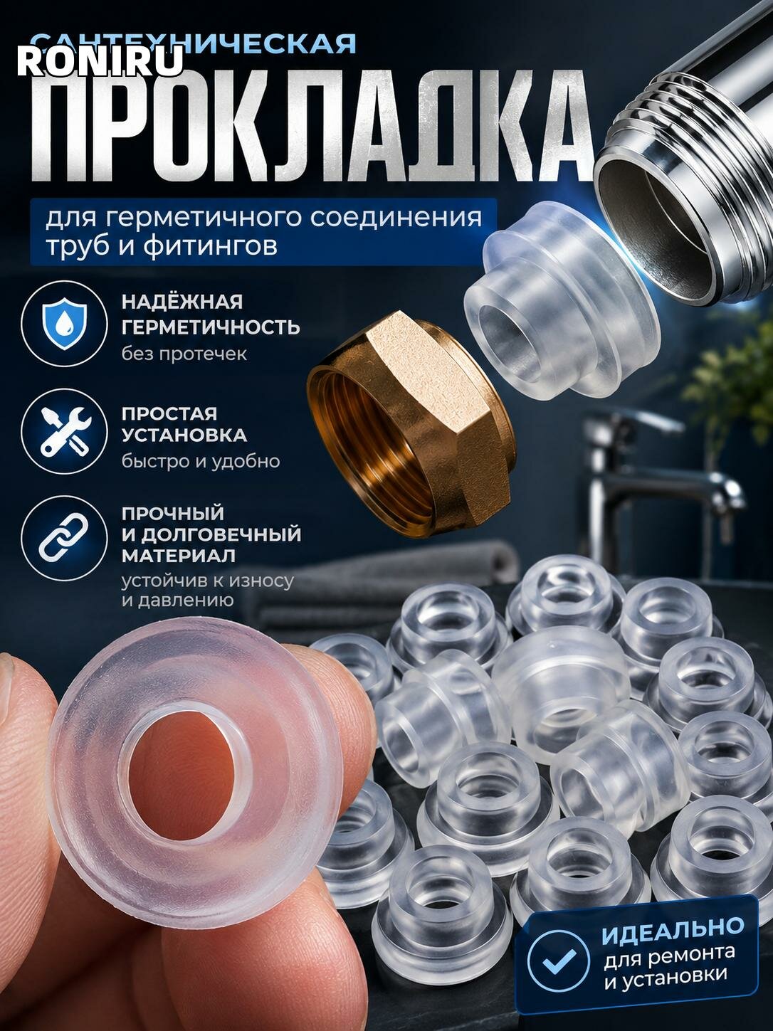 Сантехническая прокладка для герметичного соединения труб и фитингов — уплотнительное кольцо для ремонта и установки