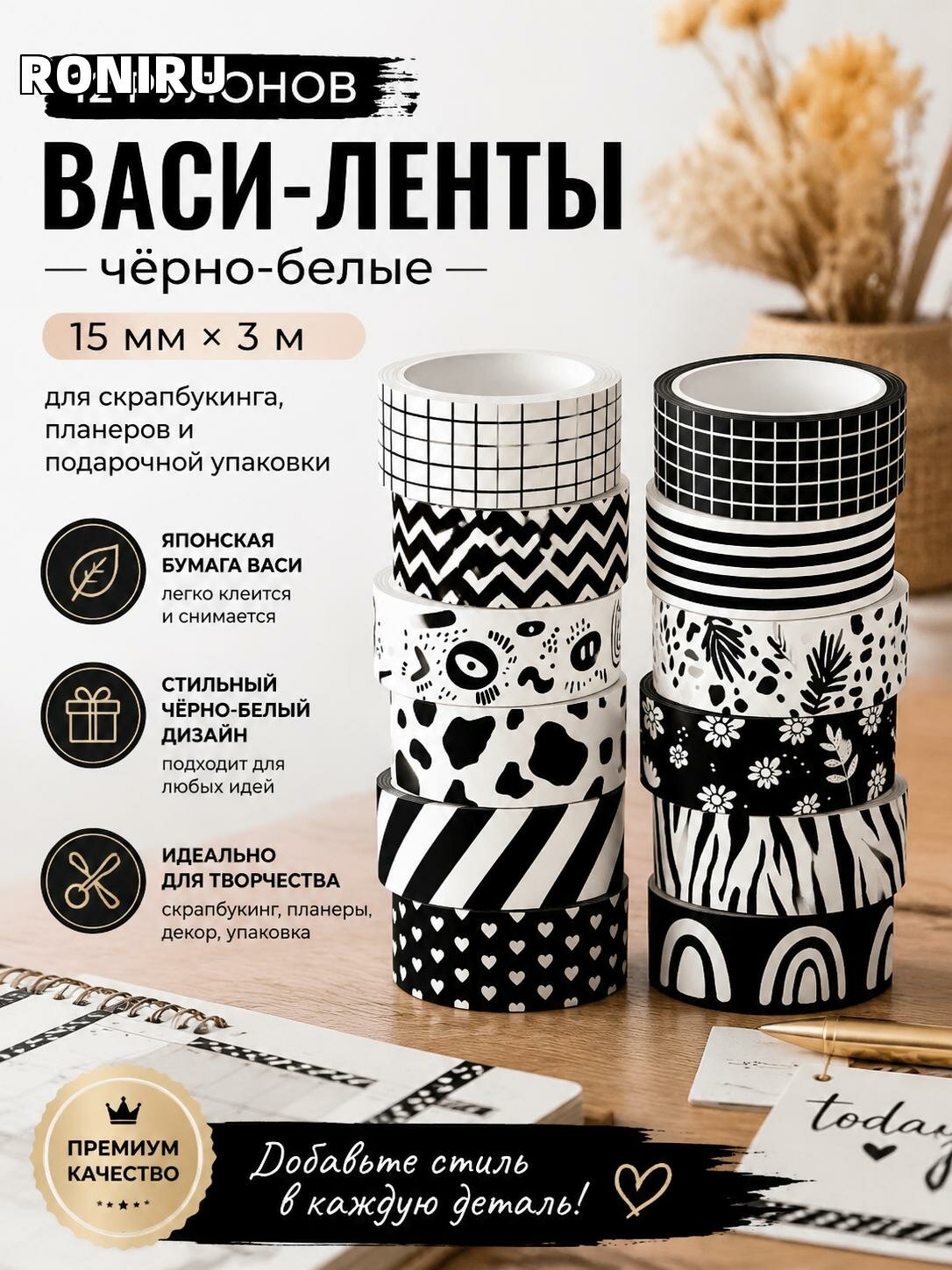 12 рулонов черно-белых васи-лент для скрапбукинга, планеров и подарочной упаковки, японская бумага васи 15 мм x 3 м