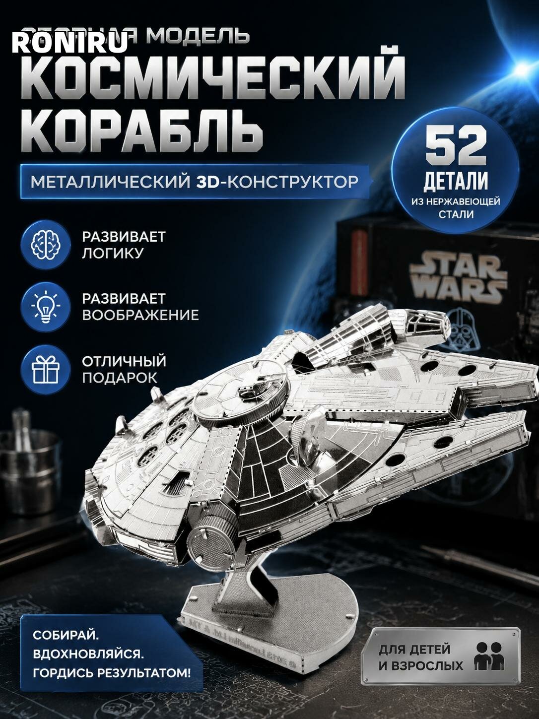 Сборная модель космического корабля — конструктор для детей и взрослых, развивает логику и воображение, подарок