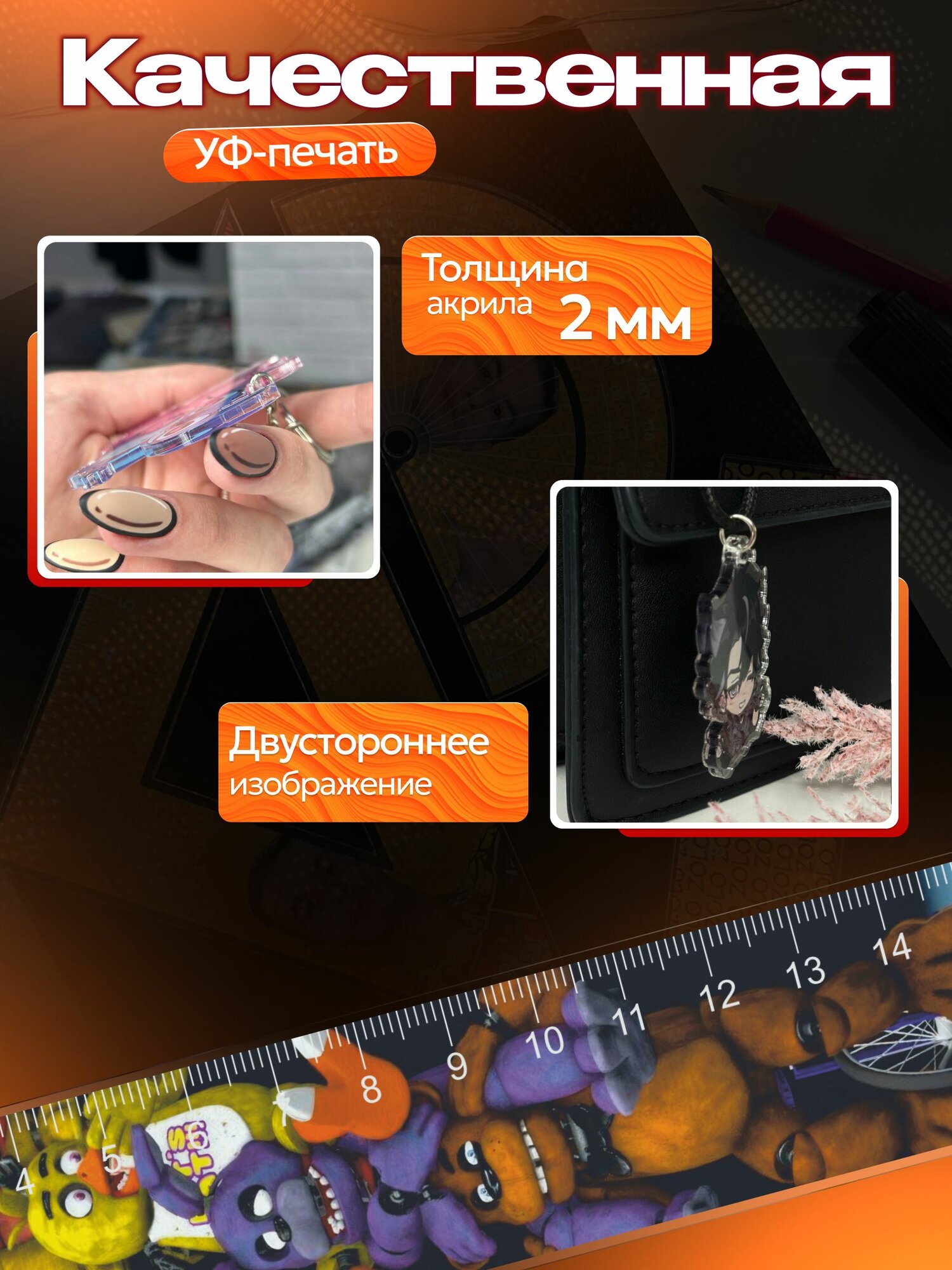 Линейка 15 см Фнаф — фото 1