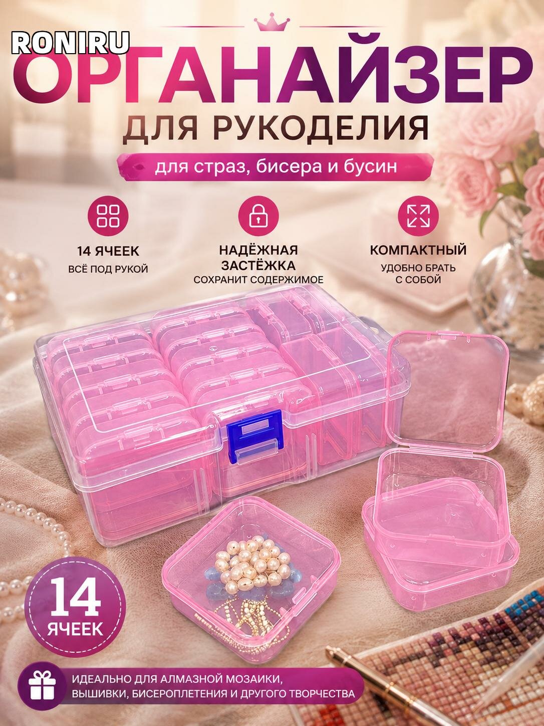 Органайзер для рукоделия — пластиковый контейнер для страз, бисера и бусин, компактный набор для алмазной мозаики