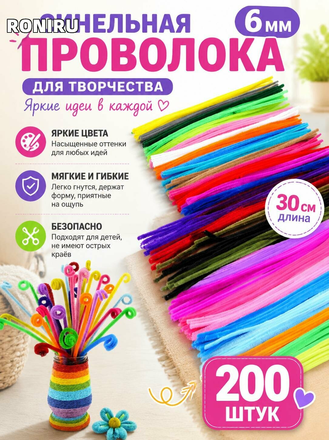 Синельная проволока 6 мм для творчества — набор 200 ярких пушистых проволочек 30 см для детских поделок и декора