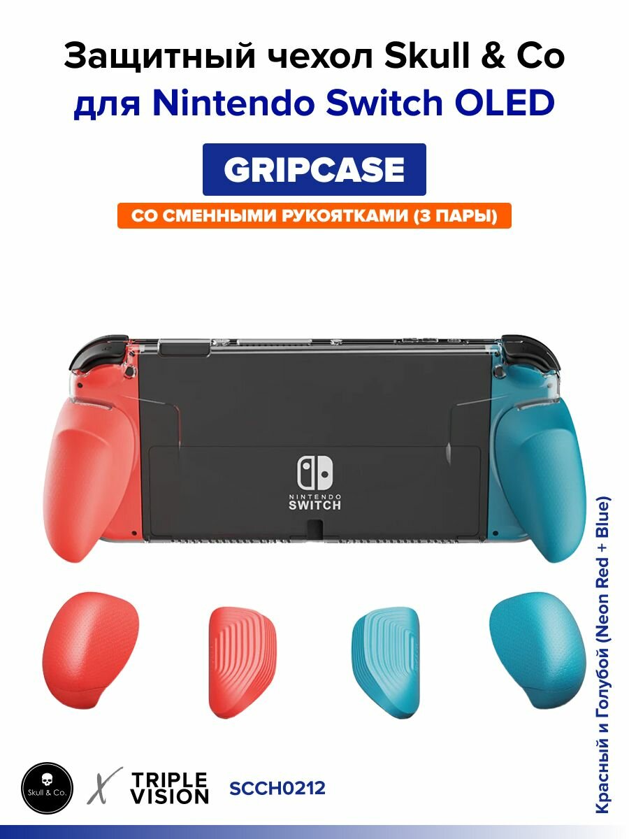 Защитный чехол "GripCase" со сменными рукоятками Skull & Co для Nintendo Switch OLED, Красный и Голубой (Neon Red + Blue)